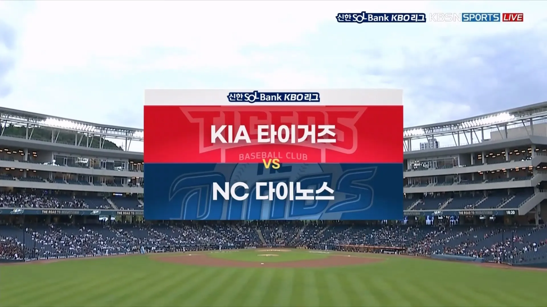 [KIA vs NC] 2024/5/28 다시보기 | TVING
