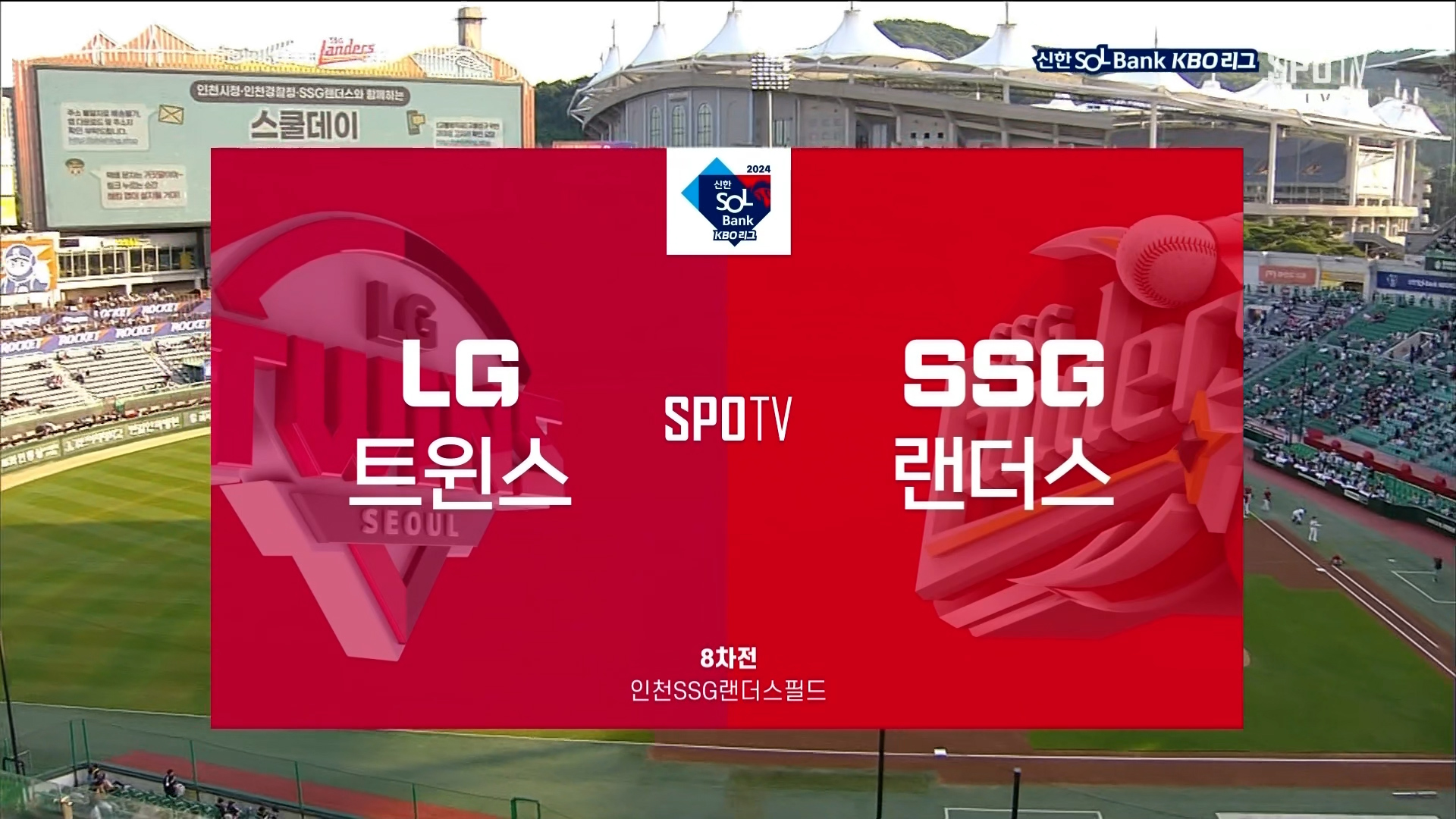 [LG vs SSG] 2024/5/29 다시보기 | TVING