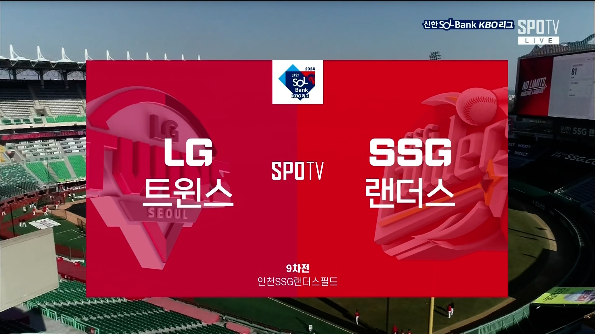 [LG vs SSG] 2024/5/30 다시보기 | TVING