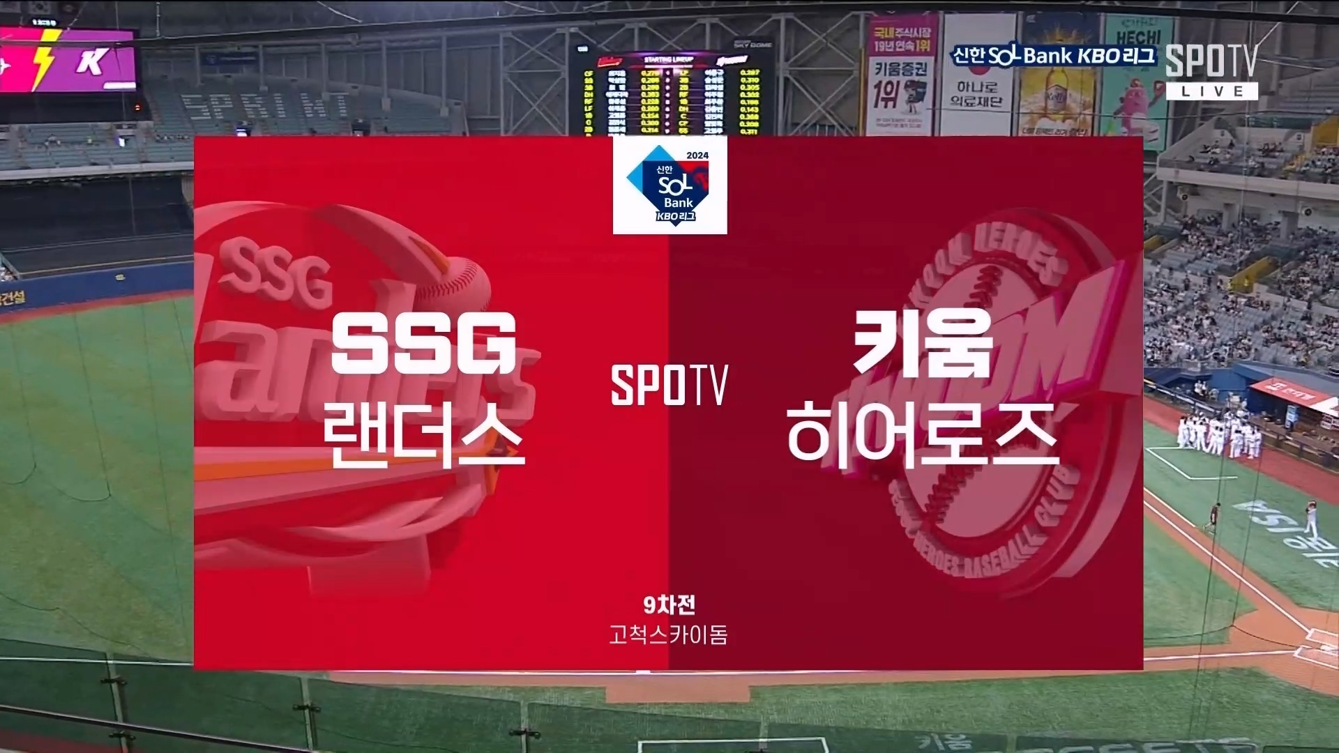 [SSG vs 키움] 2024/6/2 다시보기 | TVING