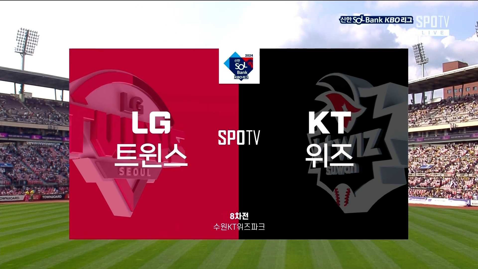 [LG vs KT] 2024/6/8 다시보기 | TVING