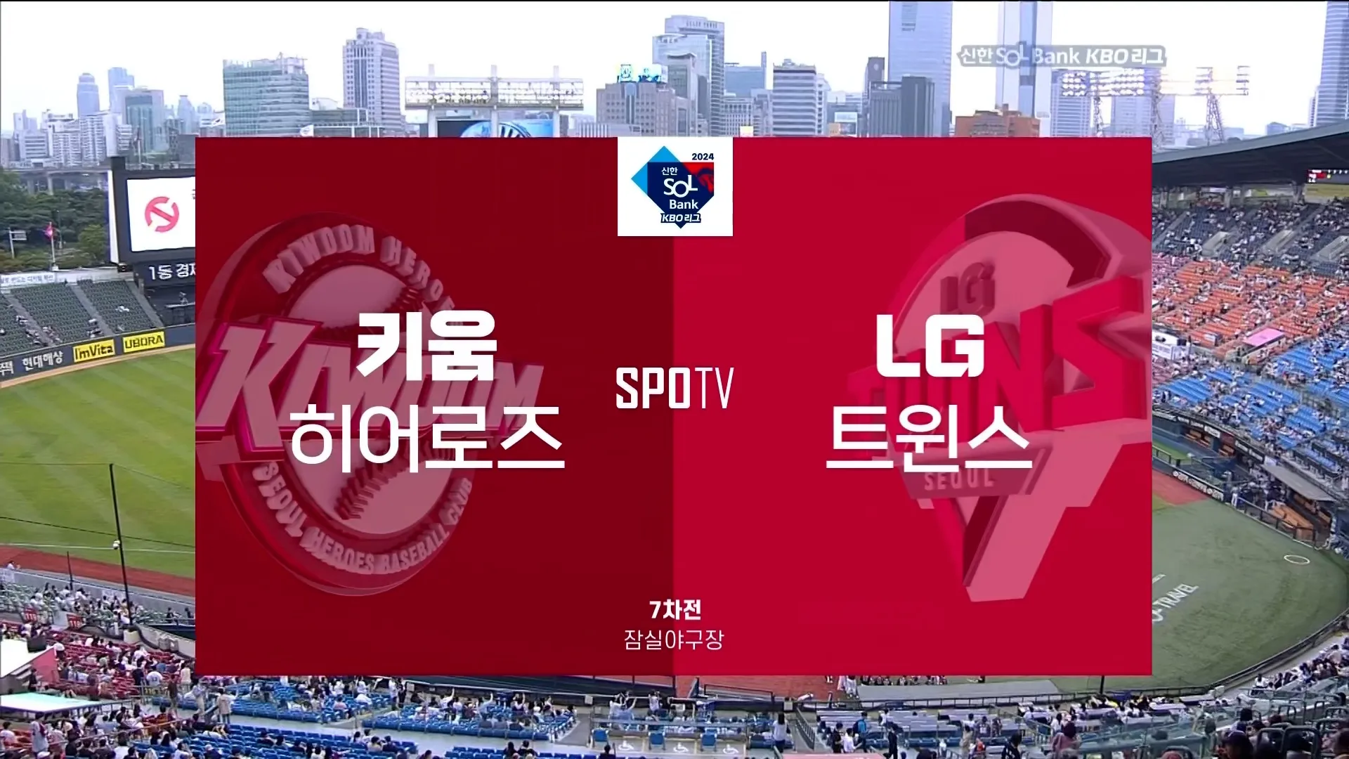 [키움 vs LG] 2024/6/5 다시보기 | TVING