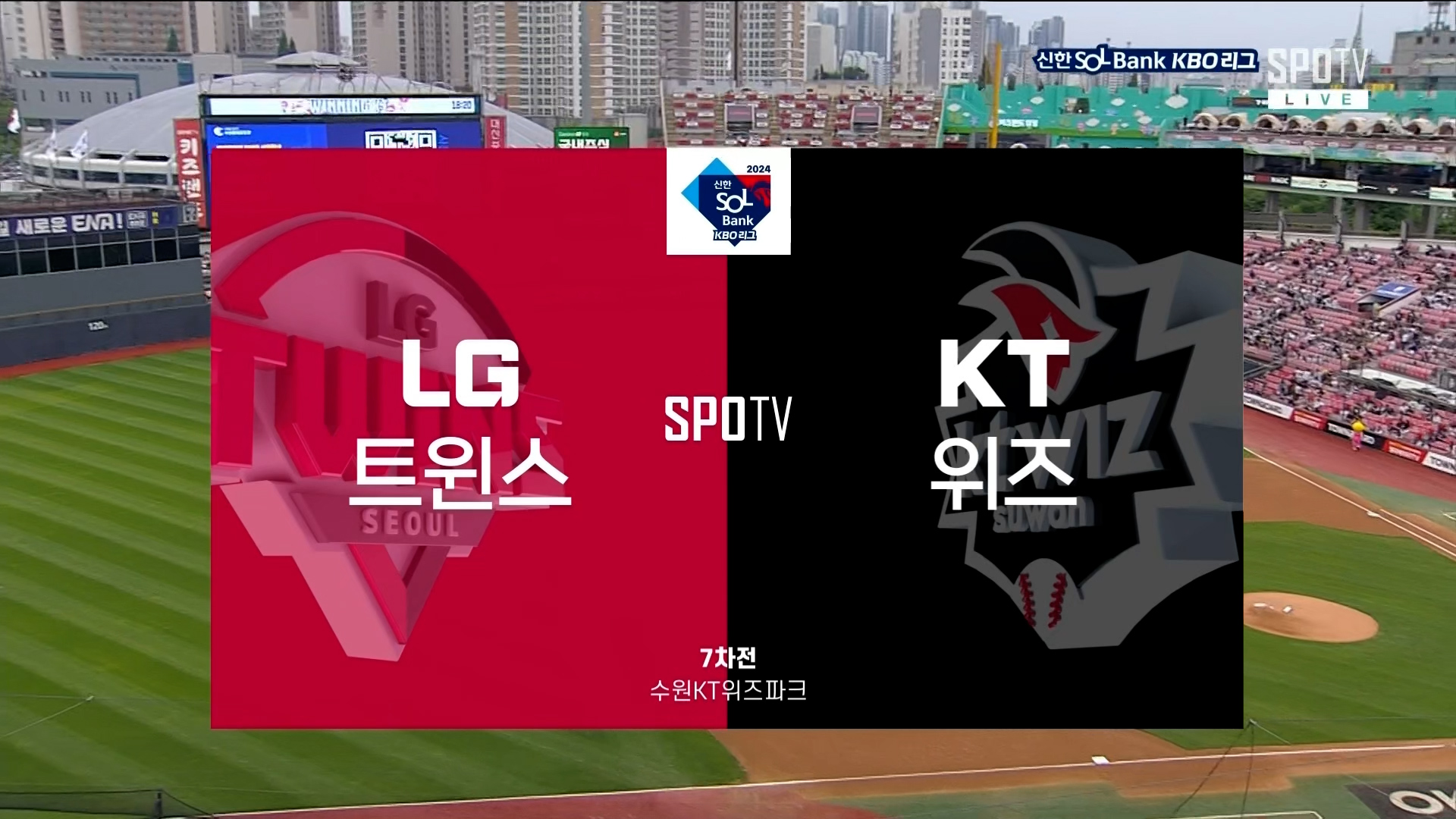 [LG vs KT] 2024/6/7 다시보기 | TVING