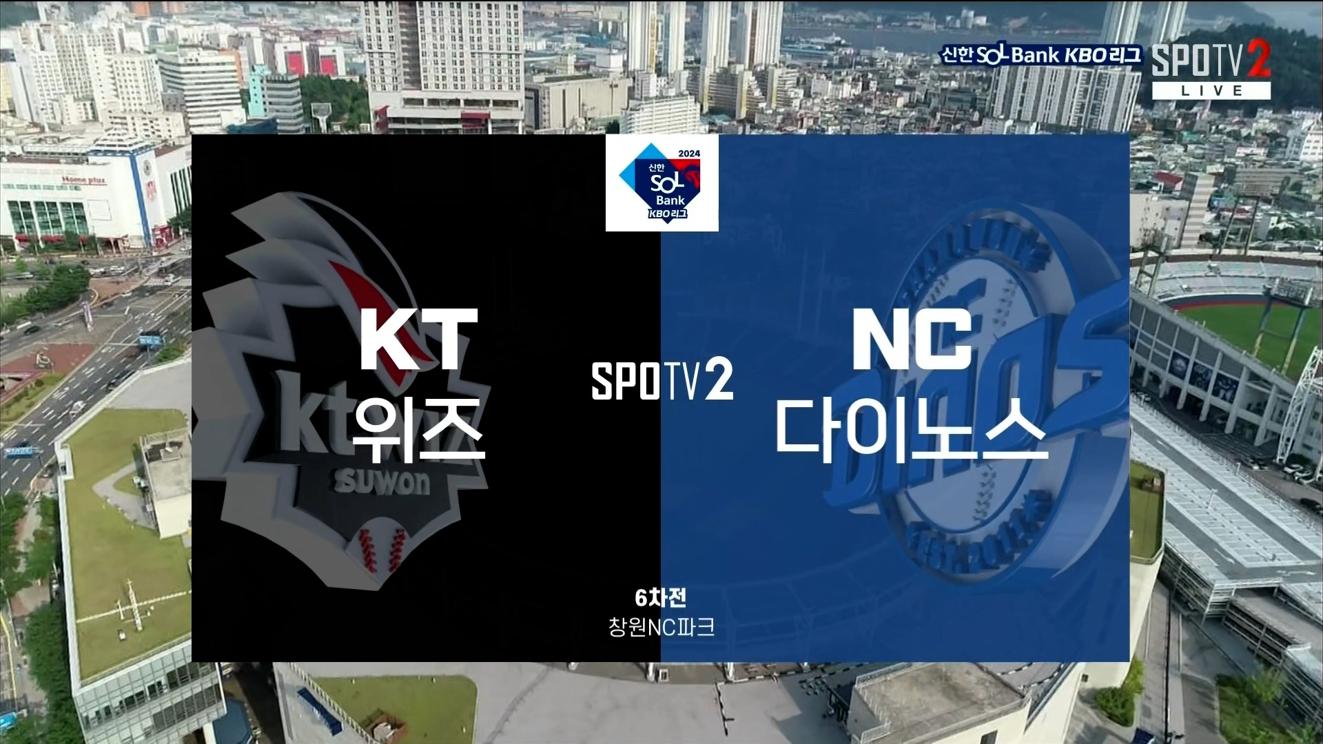 [KT vs NC] 2024/6/11 다시보기 | TVING