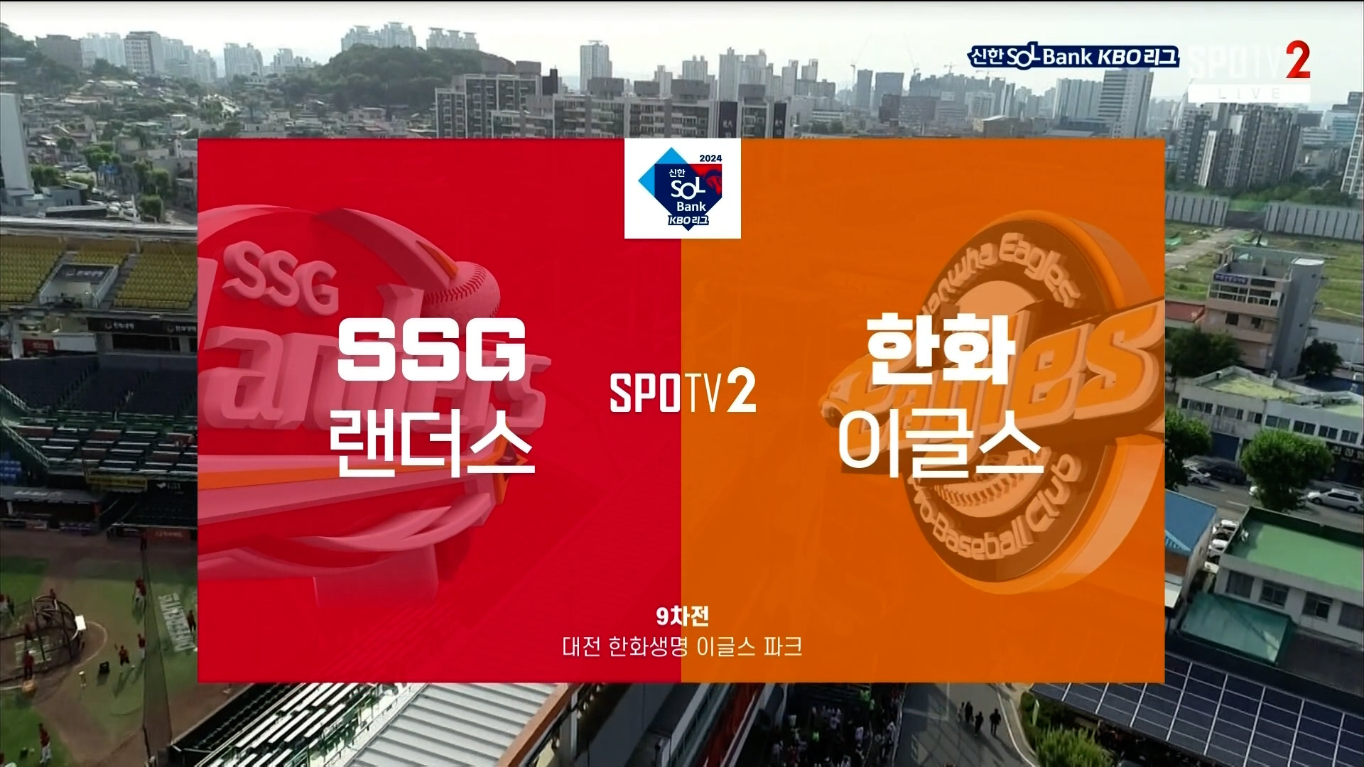 [SSG vs 한화] 2024/6/14 다시보기 | TVING