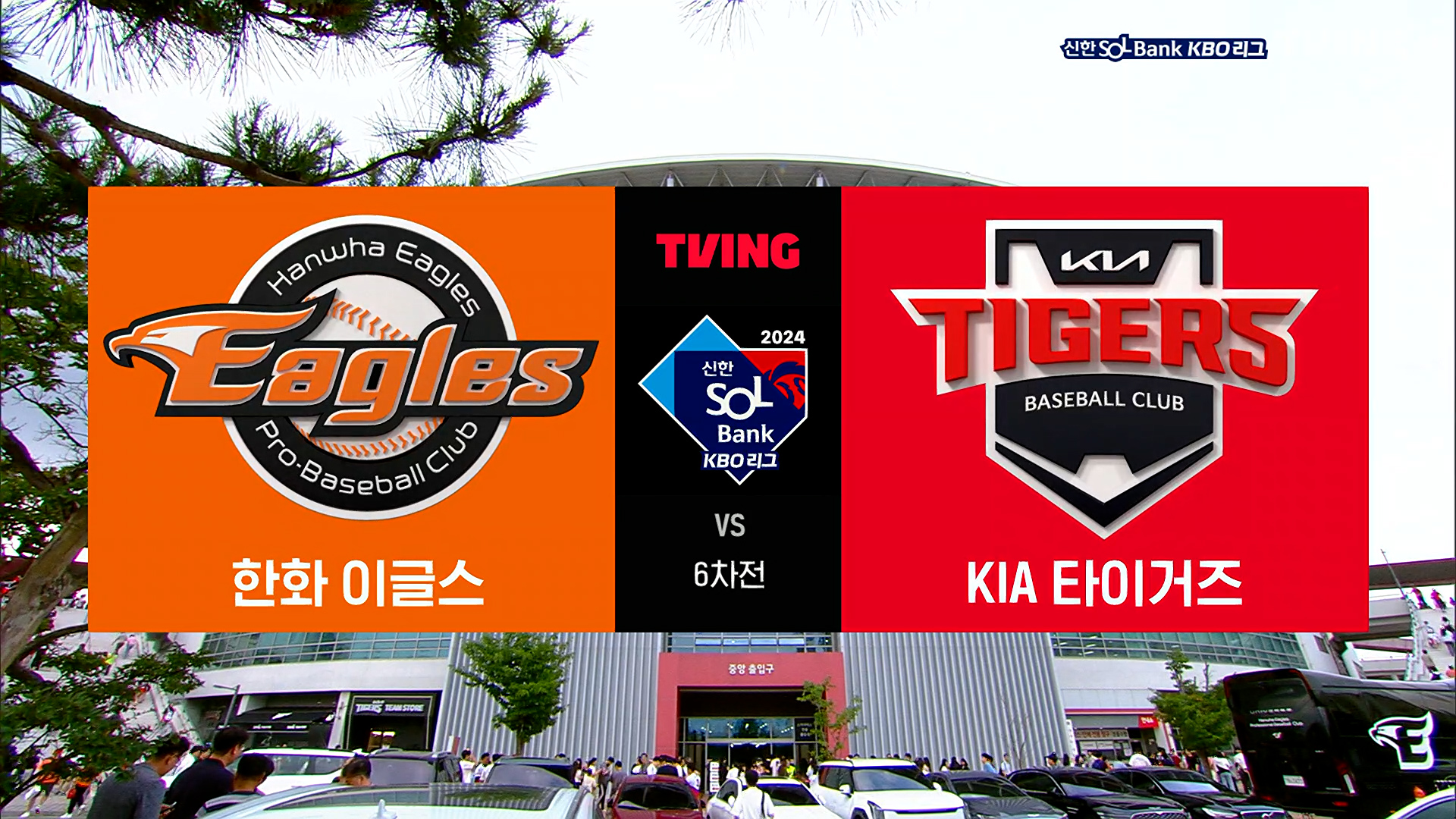 [한화 vs KIA] 2024/6/21 티빙슈퍼매치 다시보기 | TVING