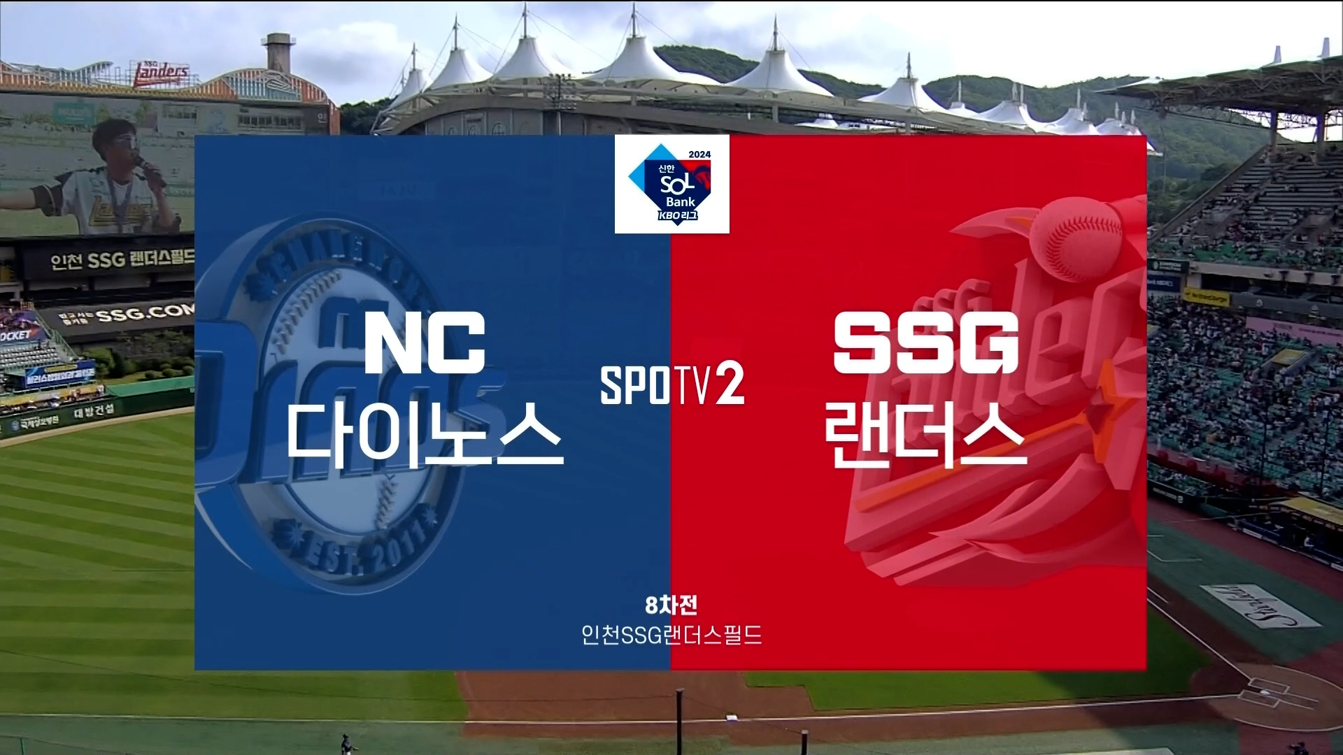[NC vs SSG] 2024/6/23 다시보기 | TVING