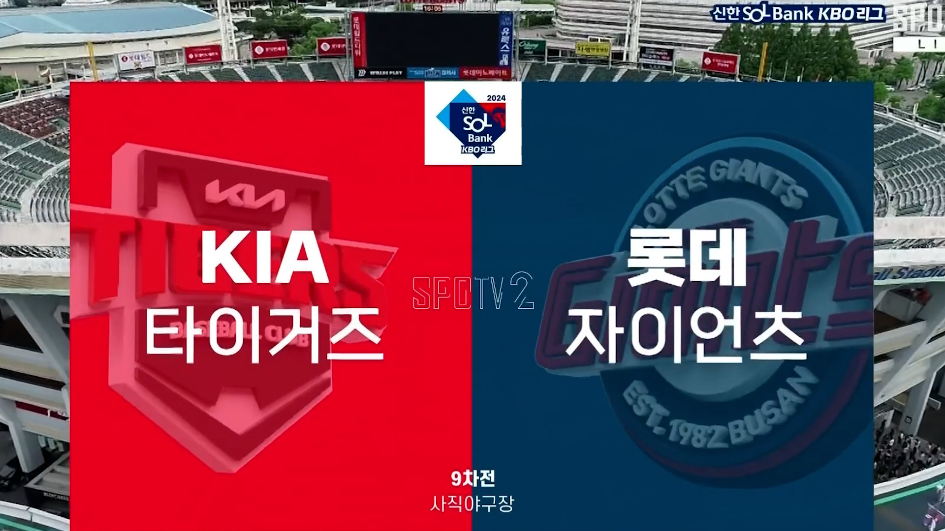 [KIA vs 롯데] 2024/6/25 다시보기 | TVING