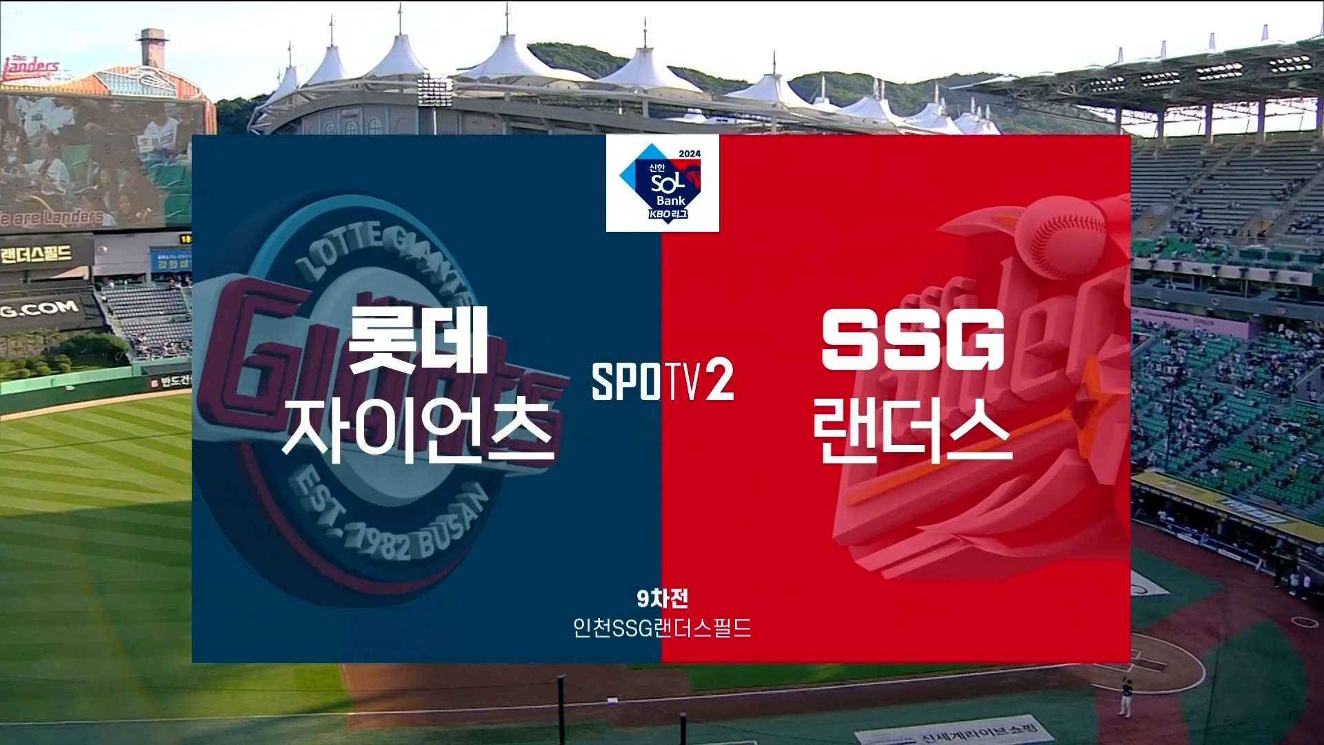 [롯데 vs SSG] 2024/7/10 다시보기 | TVING