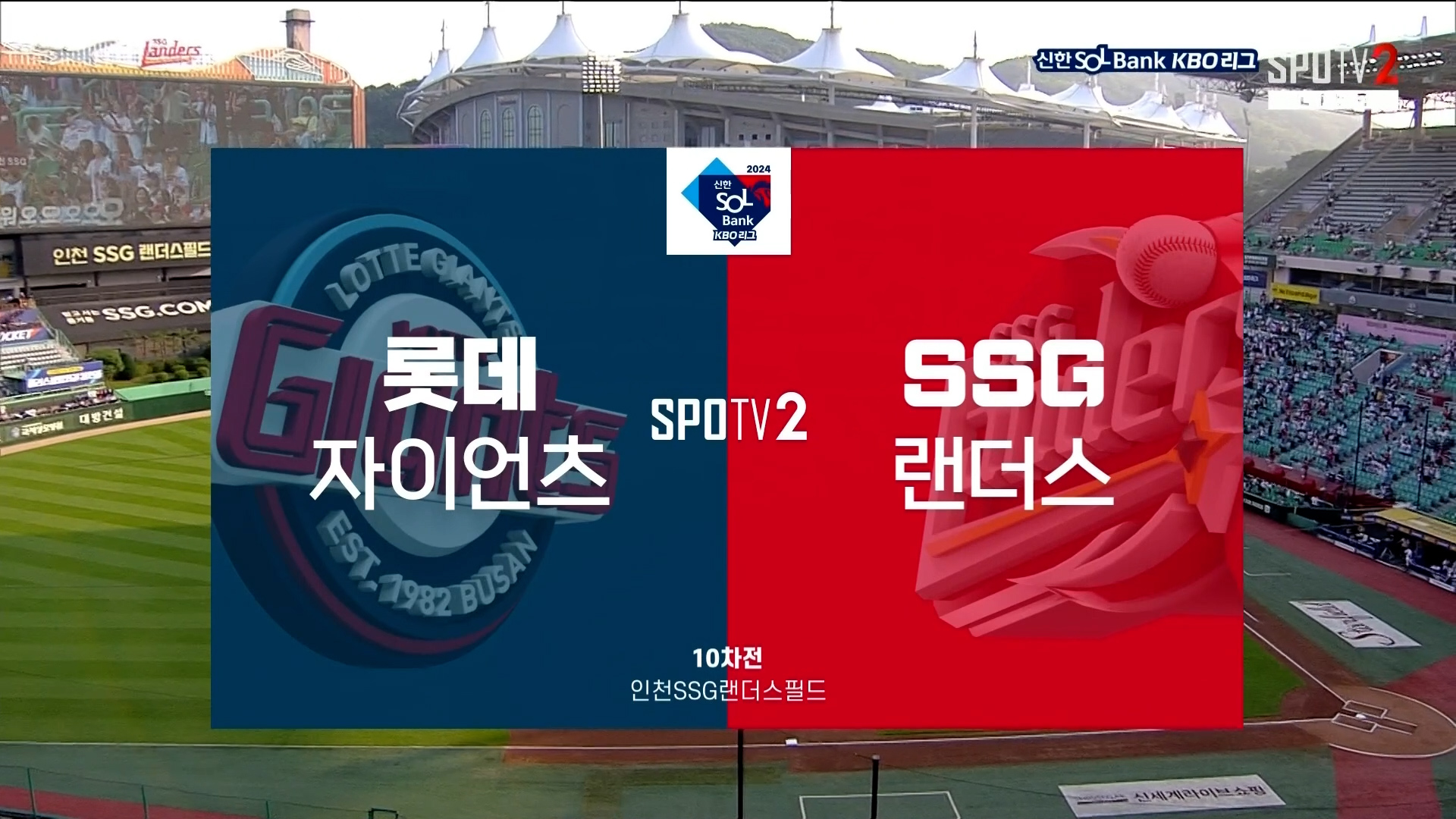 [롯데 vs SSG] 2024/7/11 다시보기 | TVING
