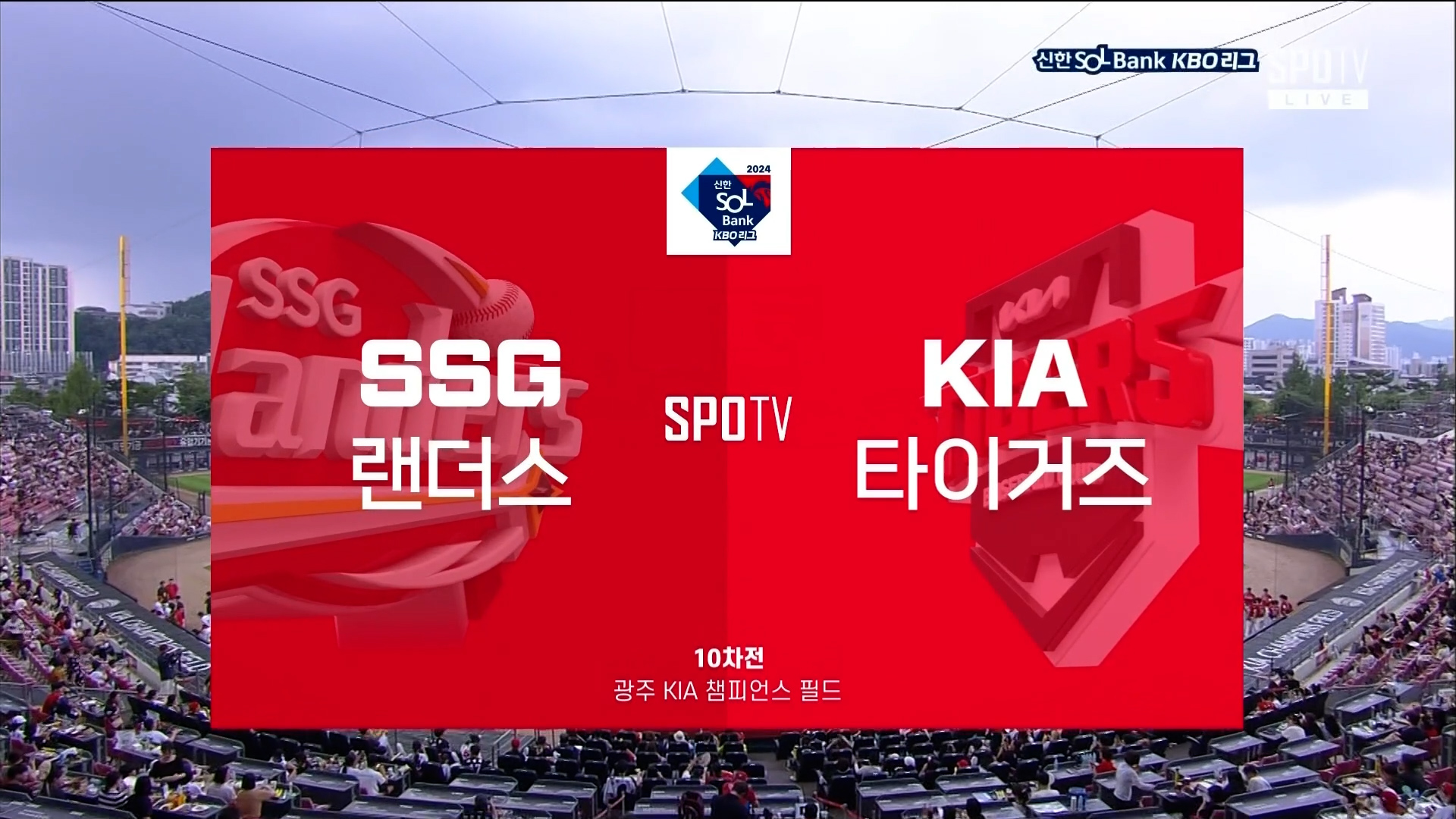 [SSG vs KIA] 2024/7/12 다시보기 | TVING