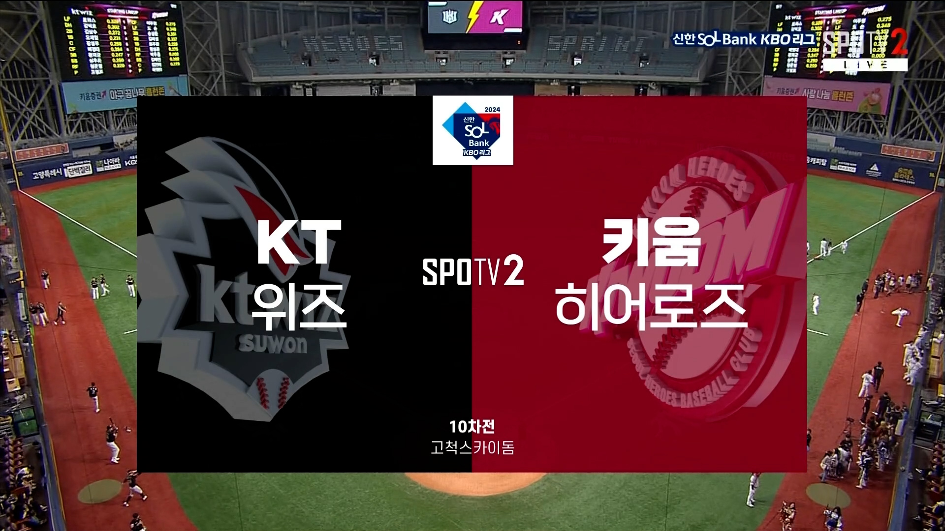 [KT vs 키움] 2024/7/18 다시보기 | TVING