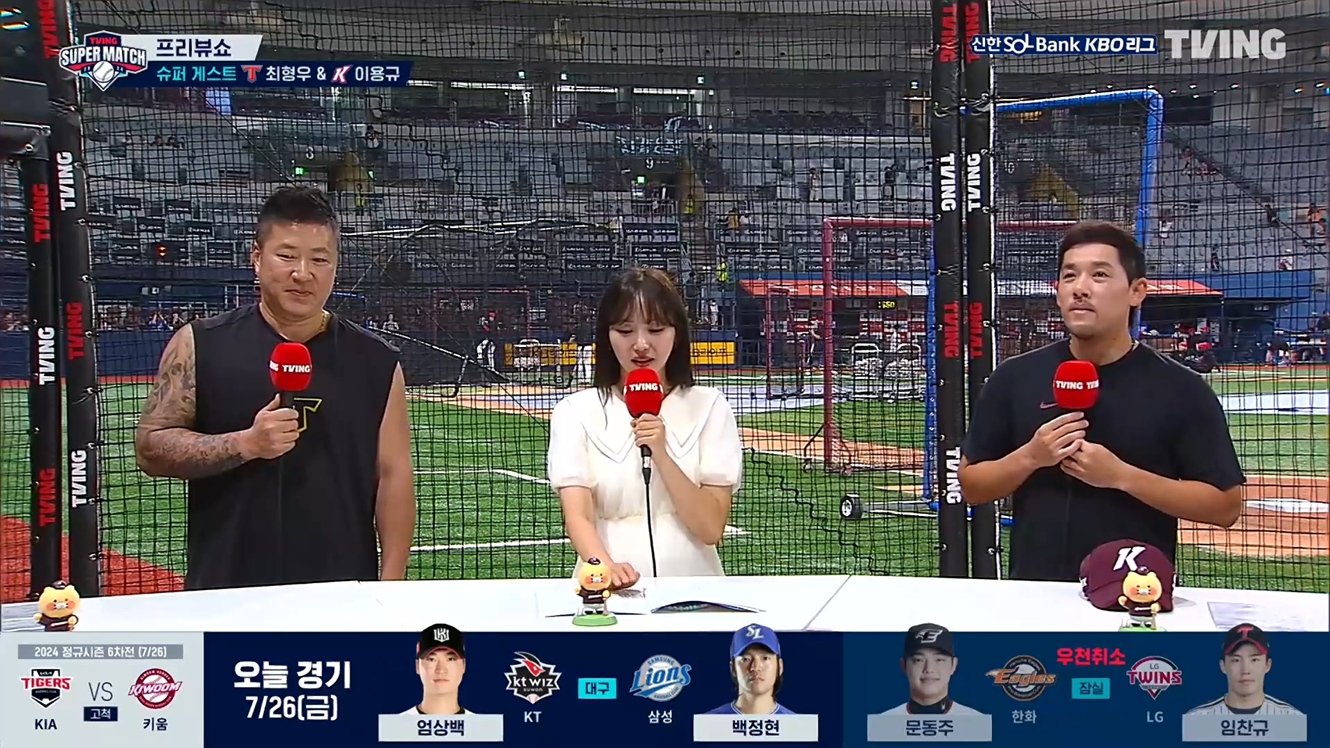 [KIA vs 키움] 2024/7/26 티빙슈퍼매치 프리뷰 다시보기 | TVING