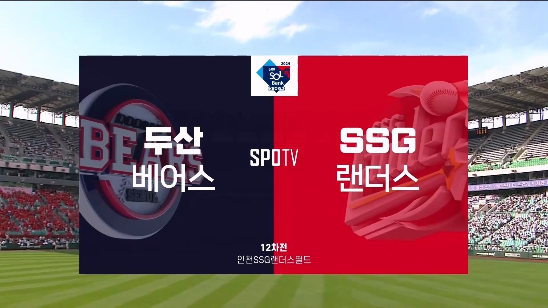 [두산 vs SSG] 2024/7/28 다시보기 | TVING
