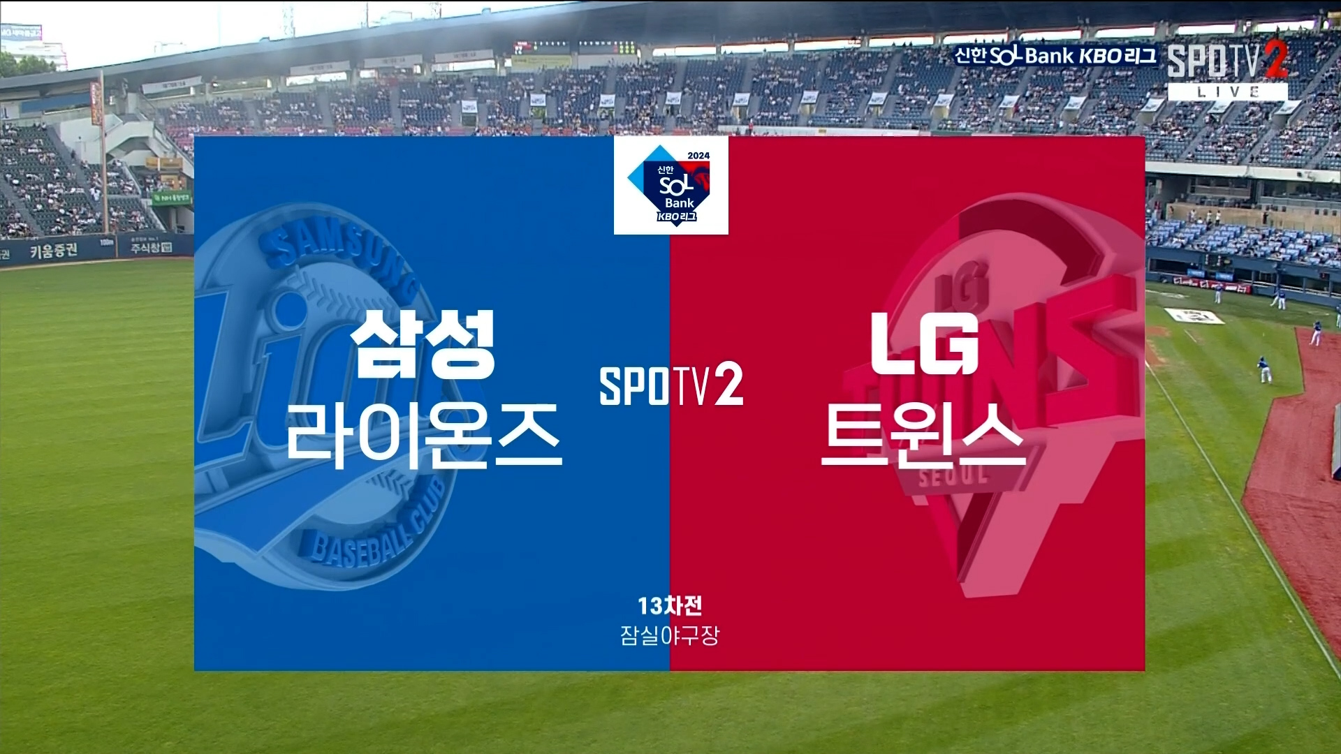 [삼성 vs LG] 2024/7/30 다시보기 | TVING