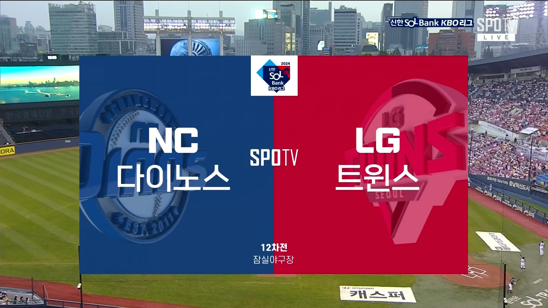 [NC vs LG] 2024/8/9 다시보기 | TVING