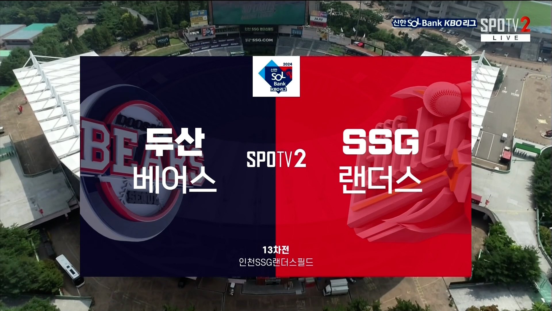 [두산 vs SSG] 2024/8/9 다시보기 | TVING