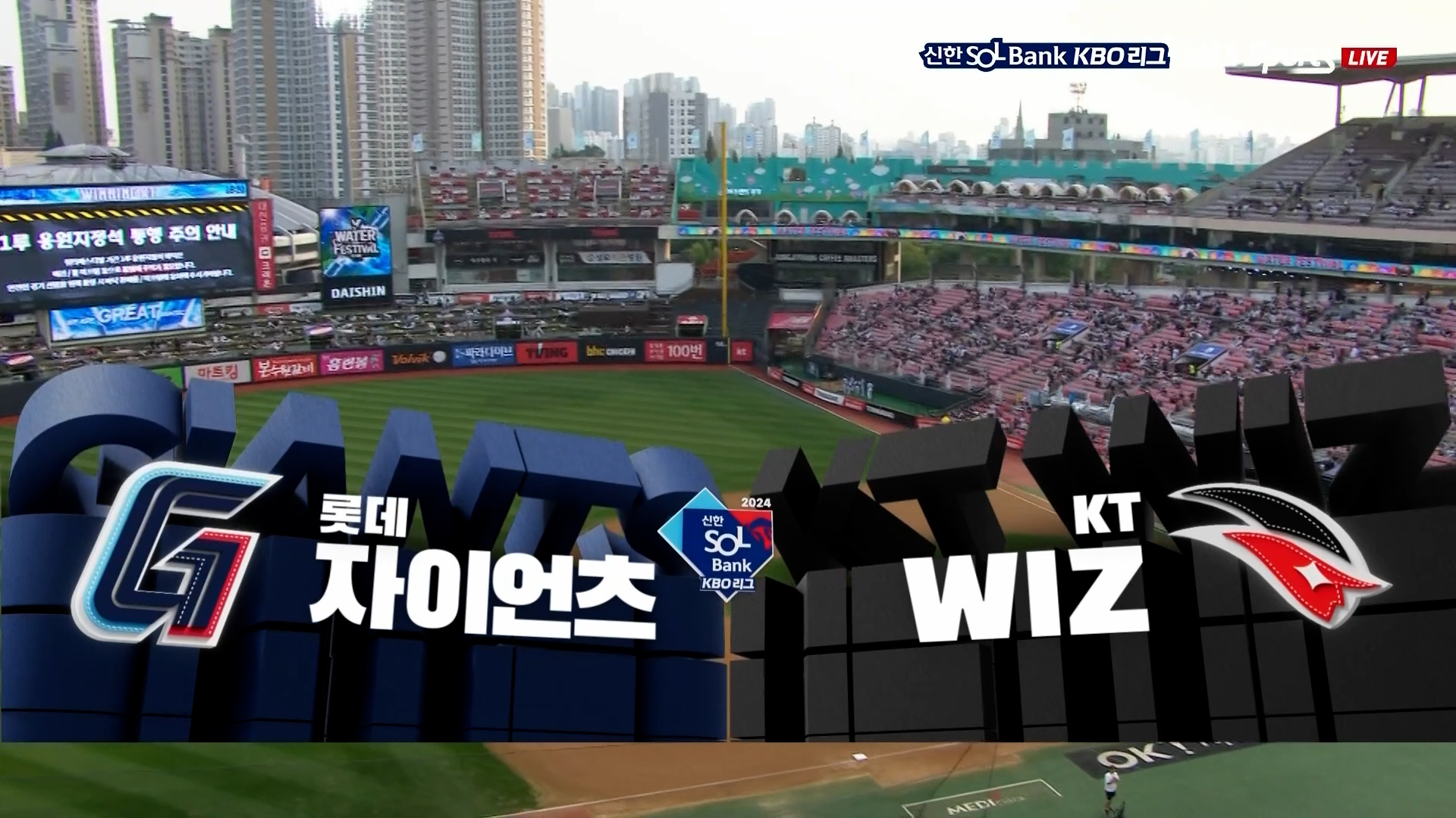 [롯데 vs KT] 2024/8/9 다시보기 | TVING