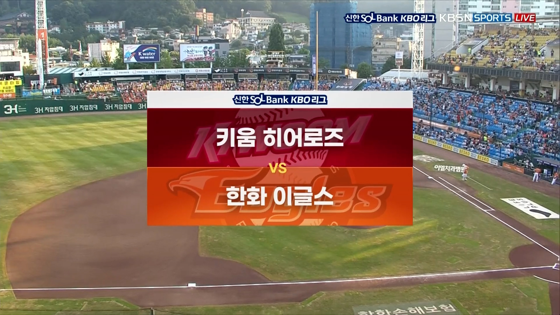 [키움 vs 한화] 2024/8/9 다시보기 | TVING