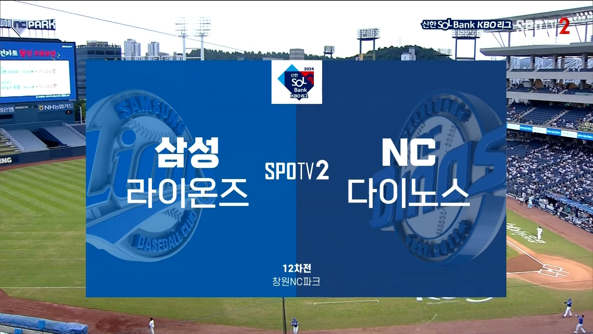 [삼성 vs NC] 2024/8/16 다시보기 | TVING