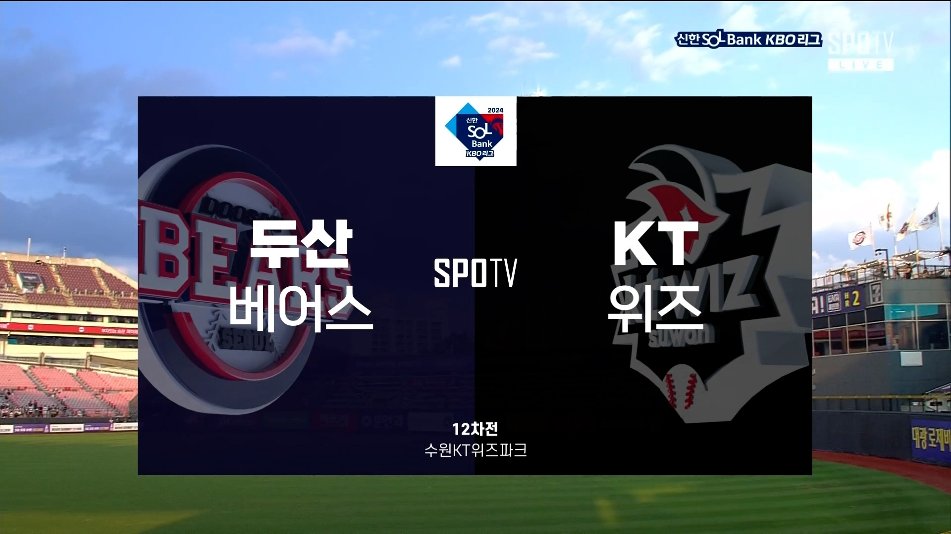 [두산 vs KT] 2024/8/16 다시보기 | TVING