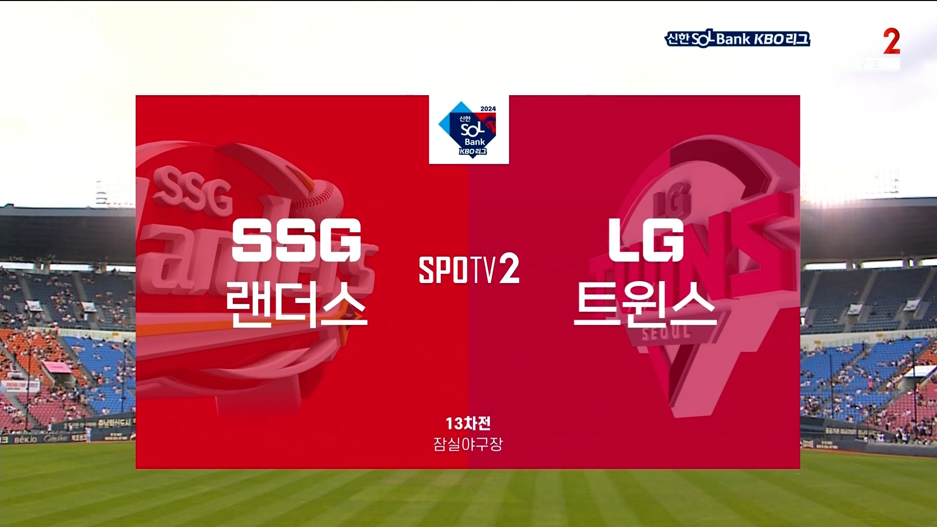 [SSG vs LG] 2024/8/22 다시보기 | TVING
