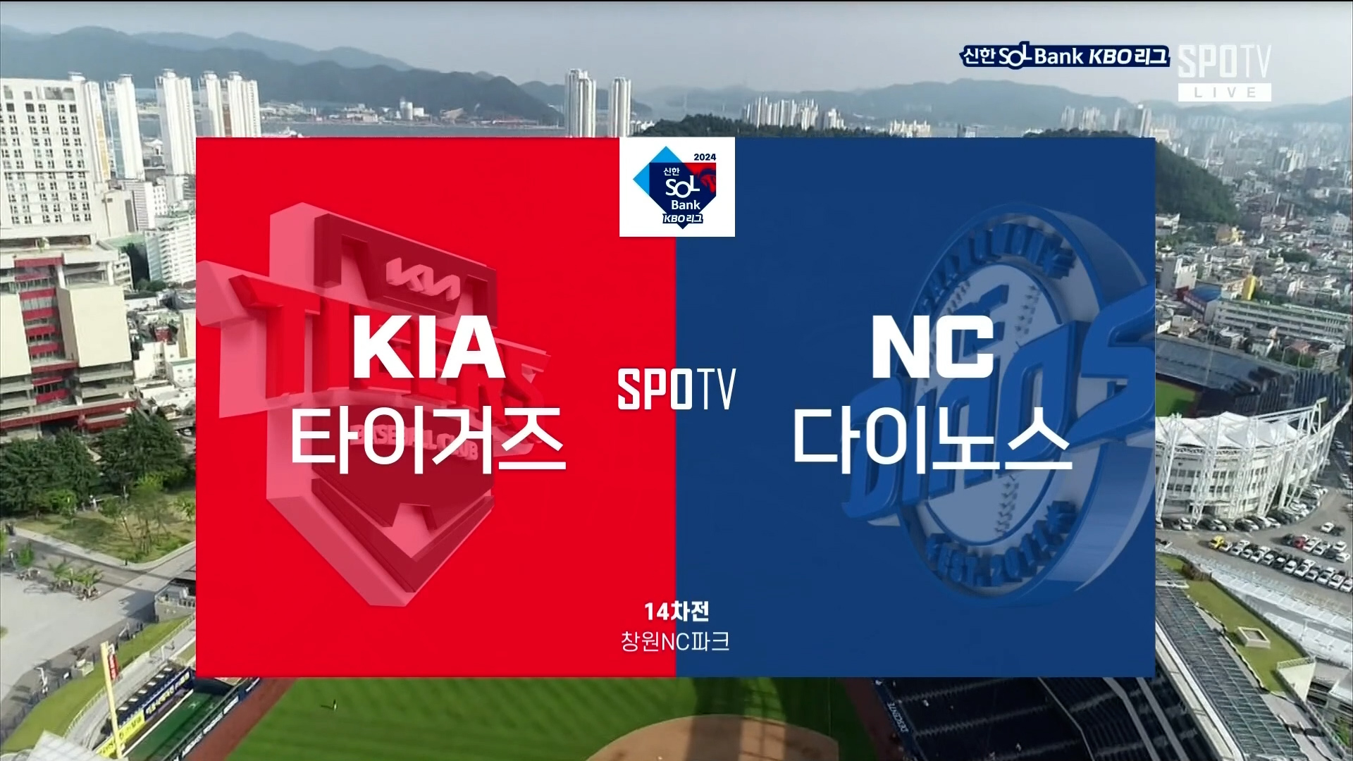[KIA vs NC] 2024/8/24 다시보기 | TVING