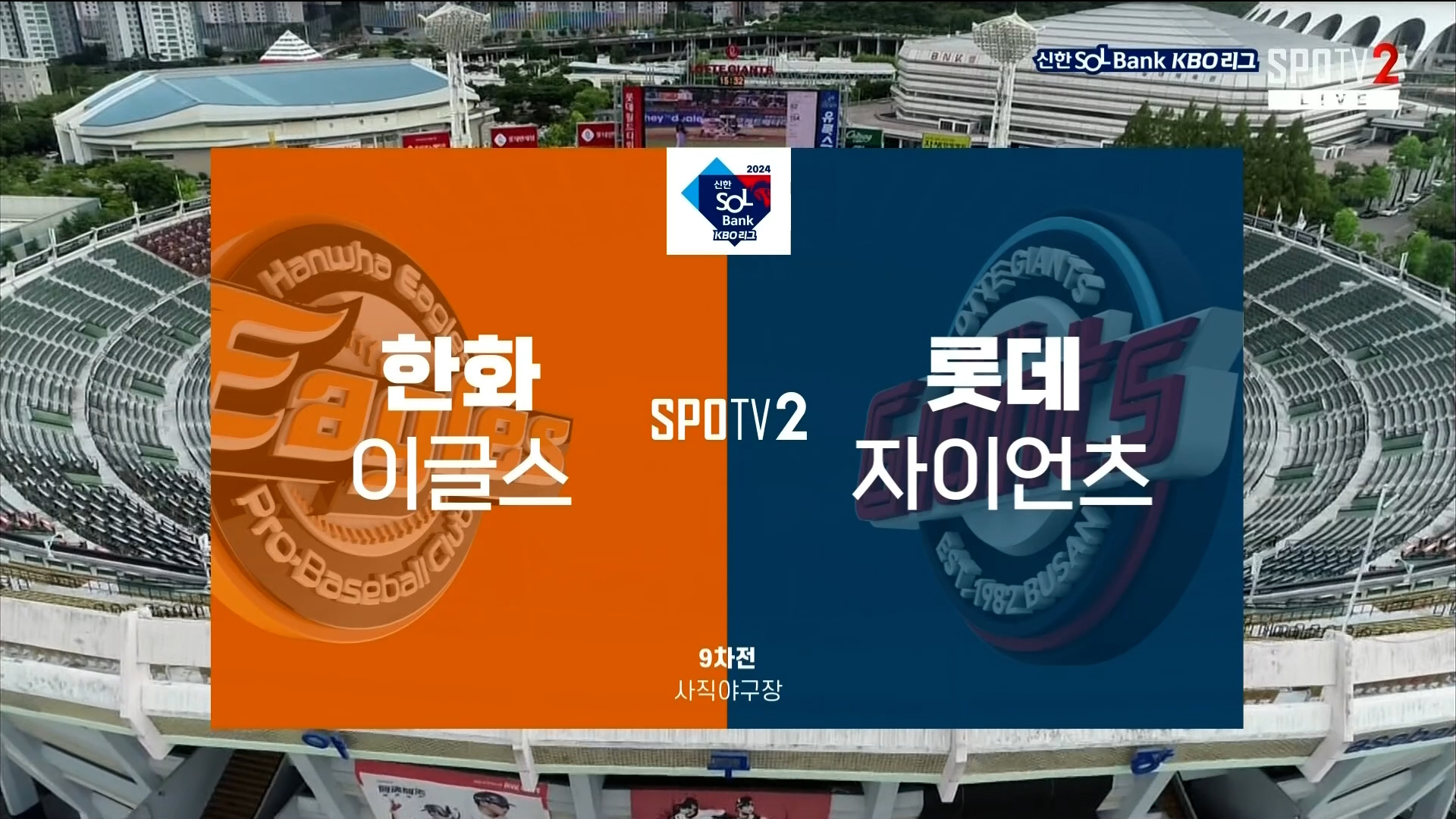 [한화 vs 롯데] 2024/8/27 다시보기 | TVING