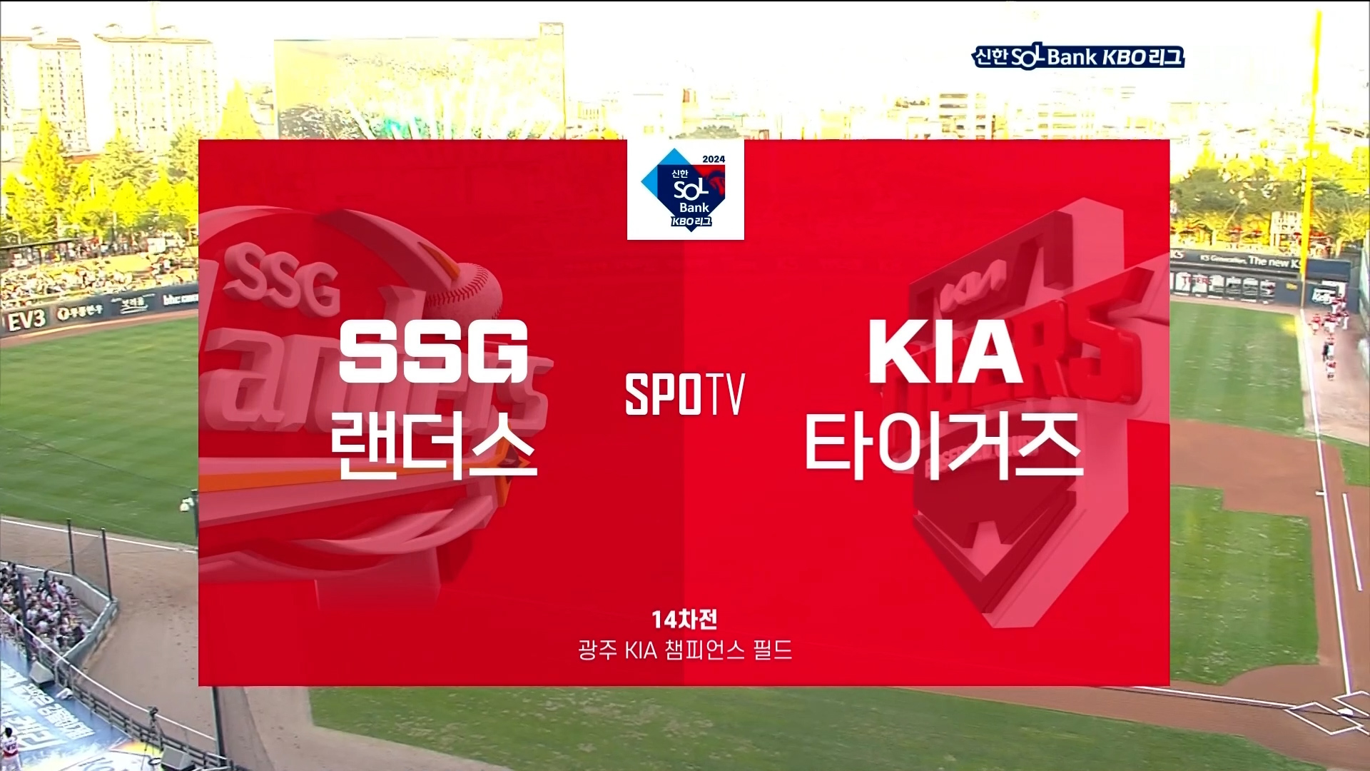 [SSG vs KIA] 2024/8/28 다시보기 | TVING