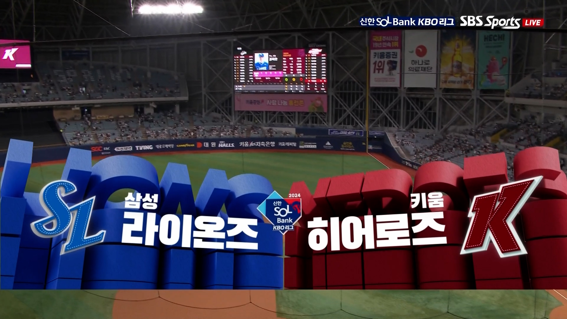 [삼성 vs 키움] 2024/8/29 다시보기 | TVING