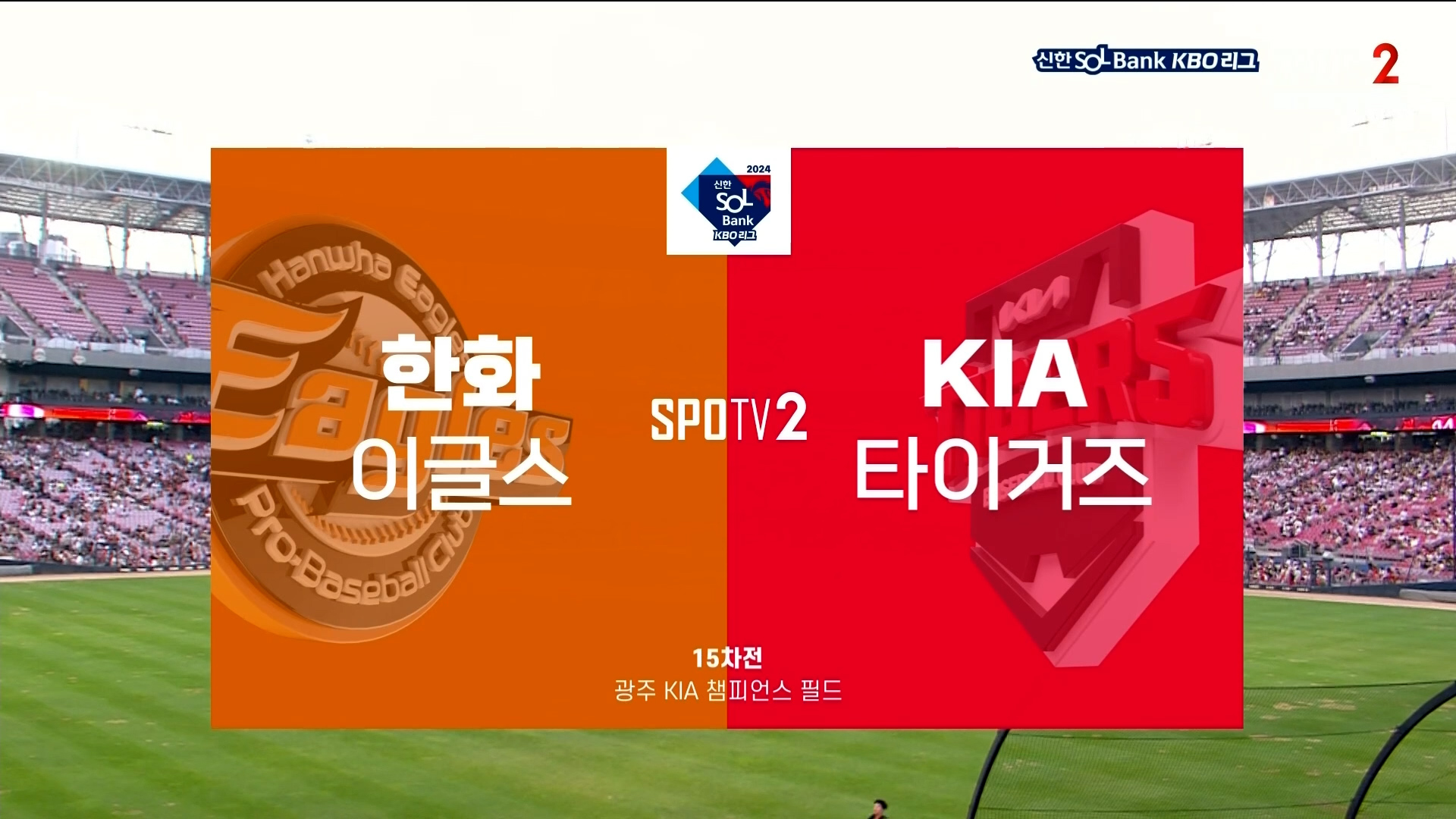 [한화 vs KIA] 2024/9/5 다시보기 | TVING