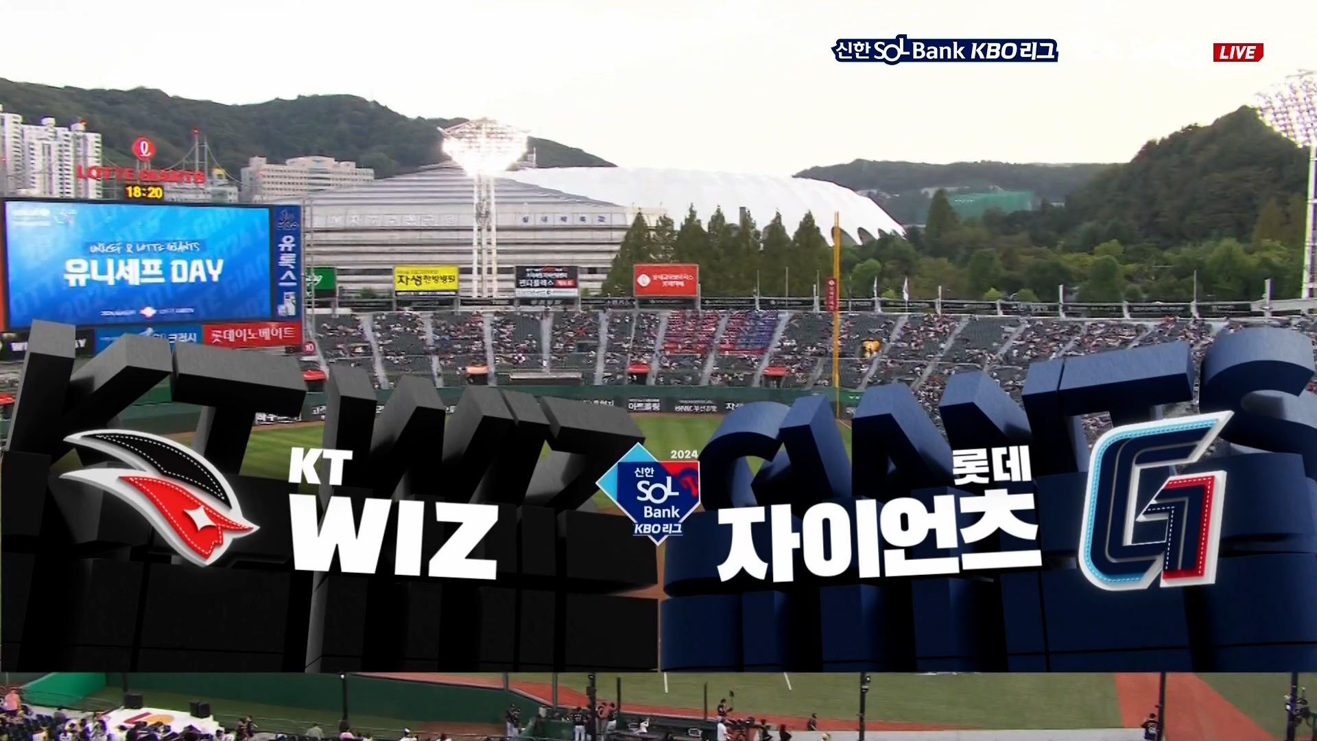 [KT vs 롯데] 2024/9/5 다시보기 | TVING