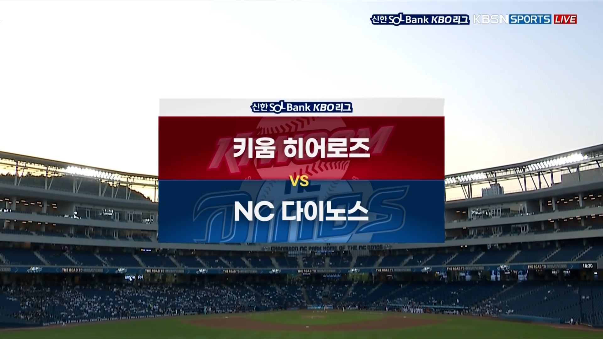 [키움 vs NC] 2024/9/5 다시보기 | TVING