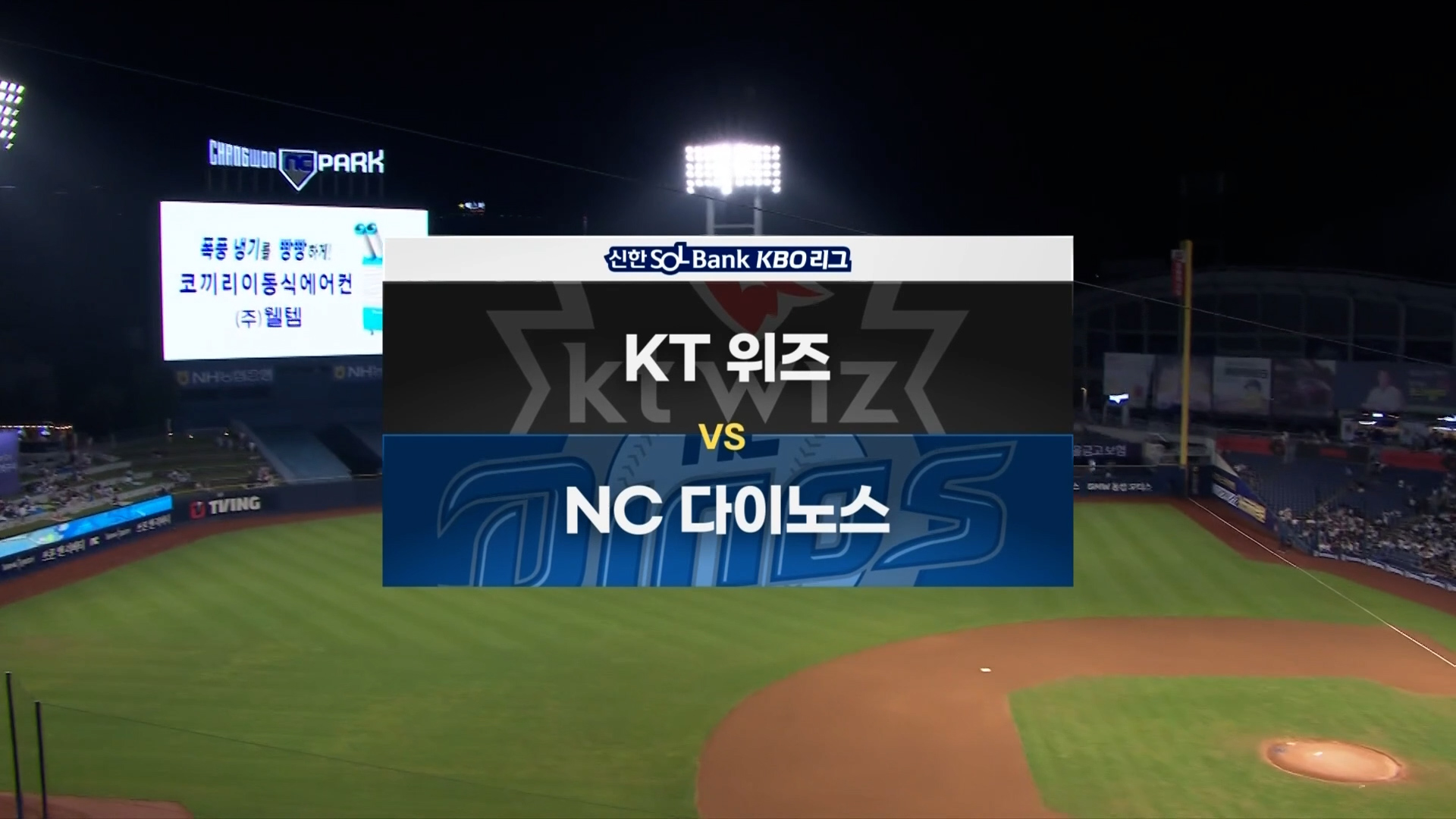 [KT vs NC] 2024/9/6 다시보기 | TVING