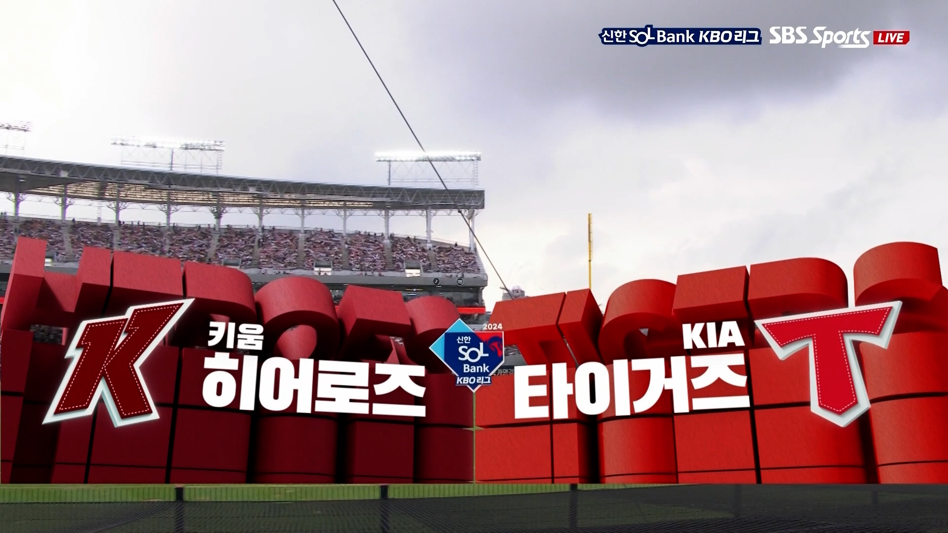 [키움 vs KIA] 2024/9/7 다시보기 | TVING
