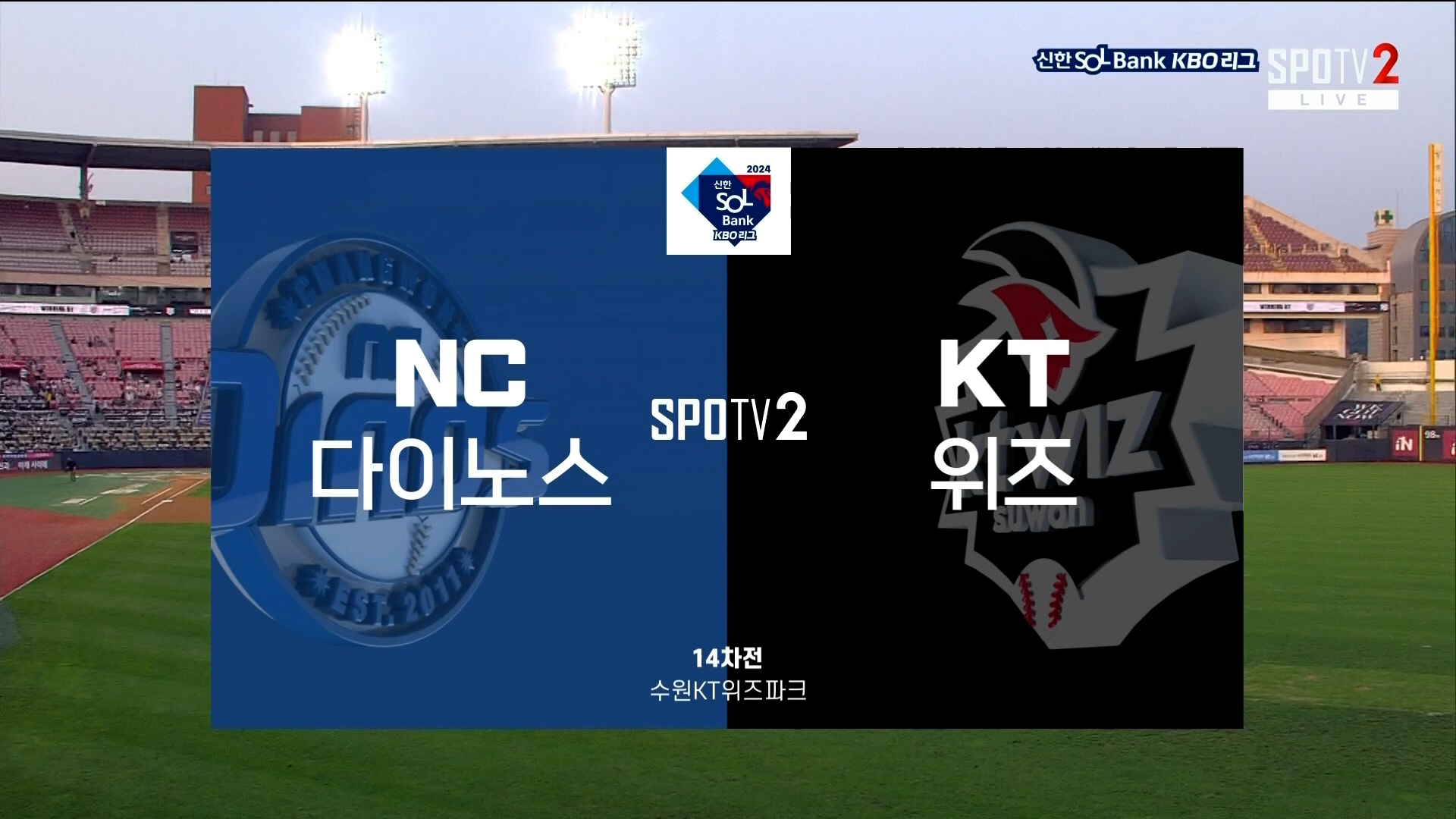 [NC vs KT] 2024/9/10 다시보기 | TVING