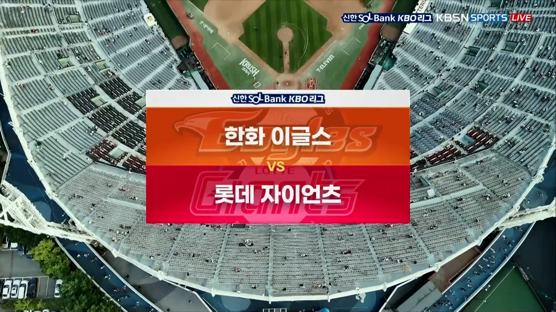 [한화 vs 롯데] 2024/9/13 다시보기 | TVING