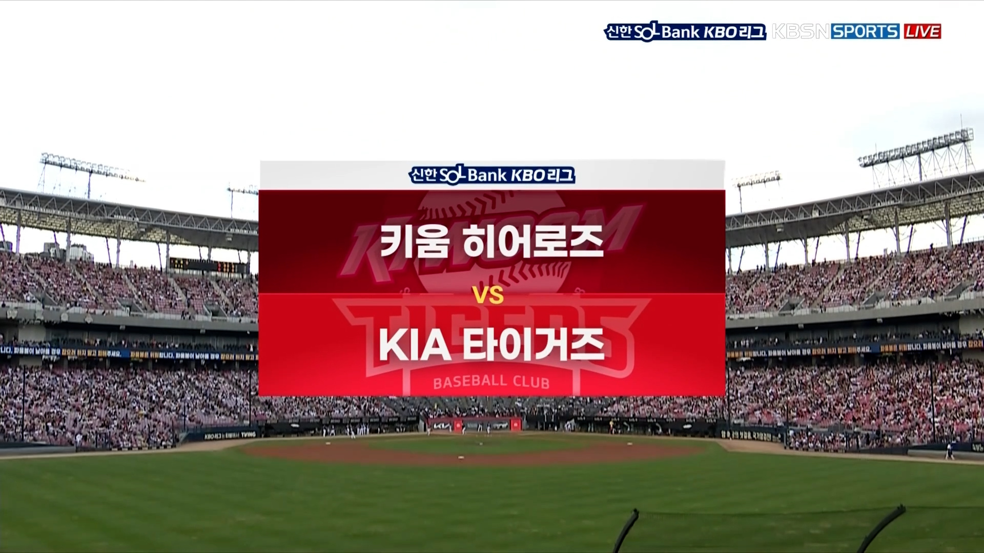 [키움 vs KIA] 2024/9/15 다시보기 | TVING