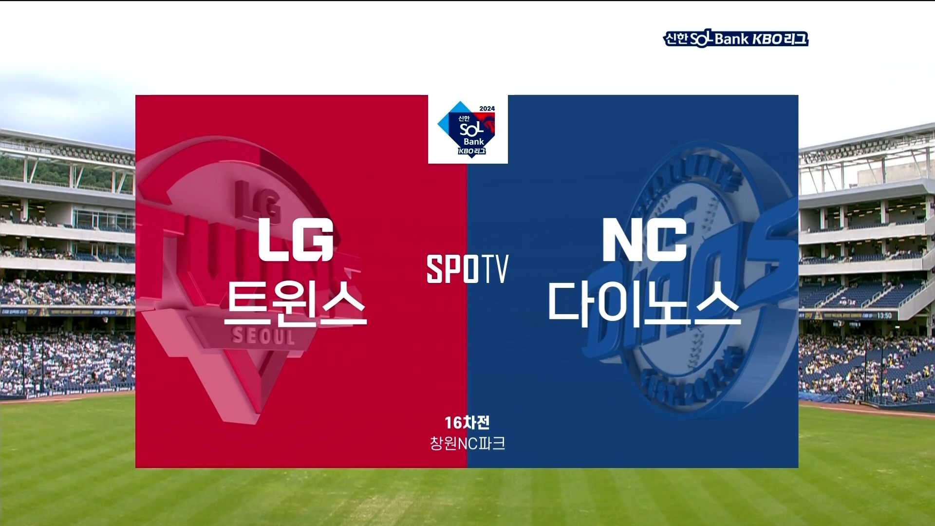 [LG vs NC] 2024/9/15 다시보기 | TVING
