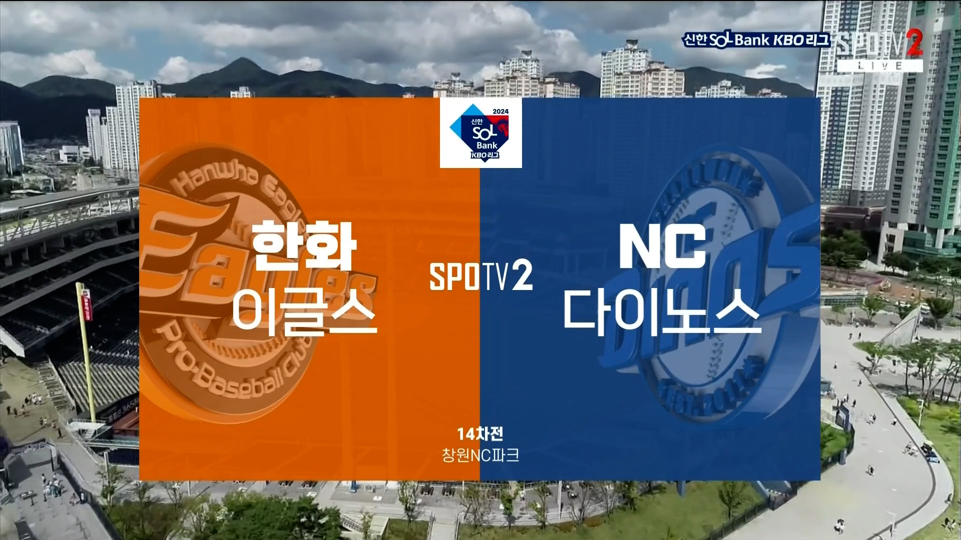 [한화 vs NC] 2024/9/18 다시보기 | TVING