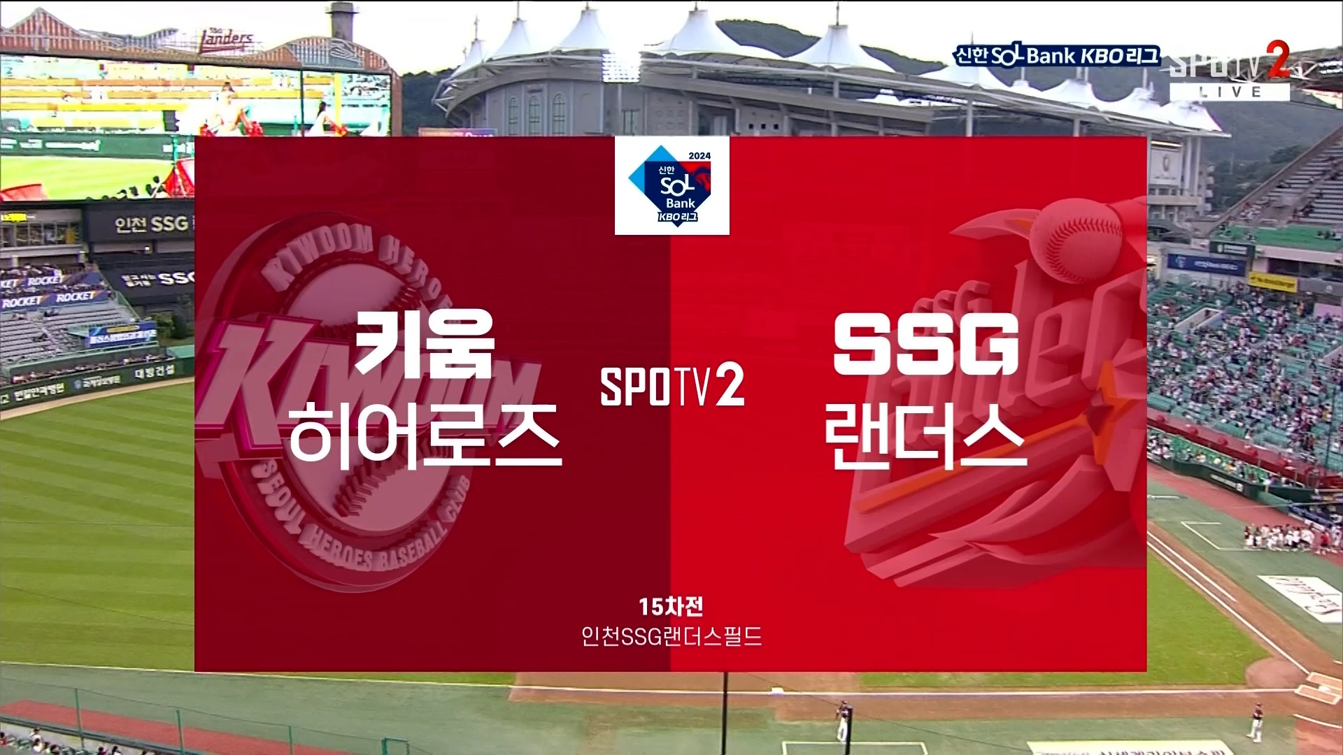 [키움 vs SSG] 2024/9/19 다시보기 | TVING