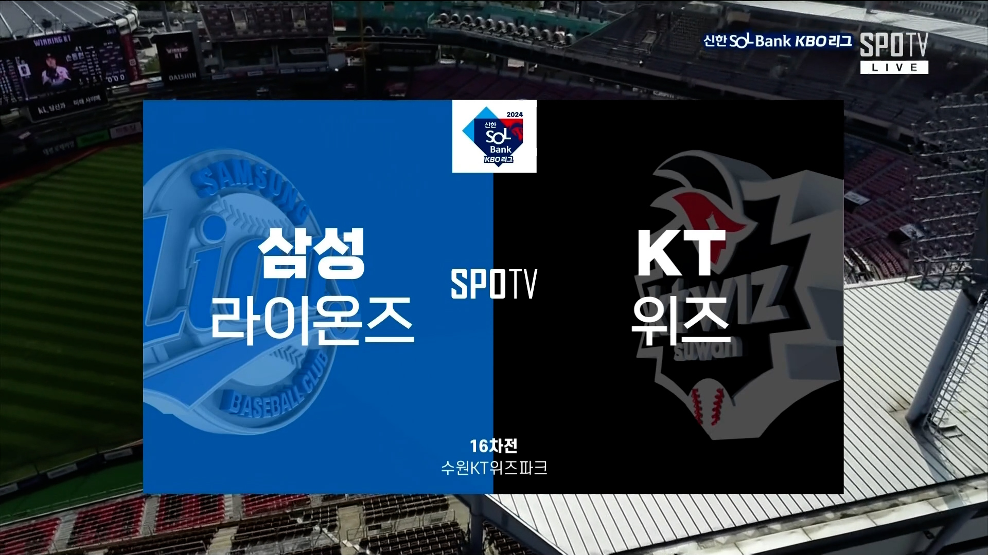 [삼성 vs KT] 2024/9/19 다시보기 | TVING