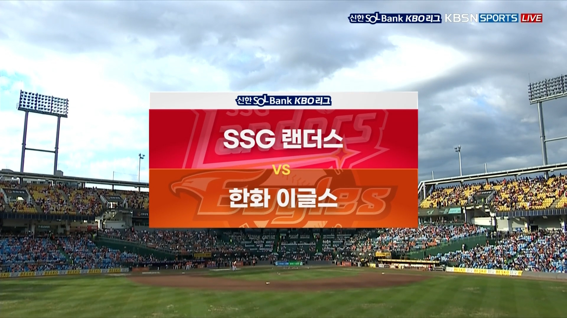 [SSG vs 한화] 2024/9/28 다시보기 | TVING