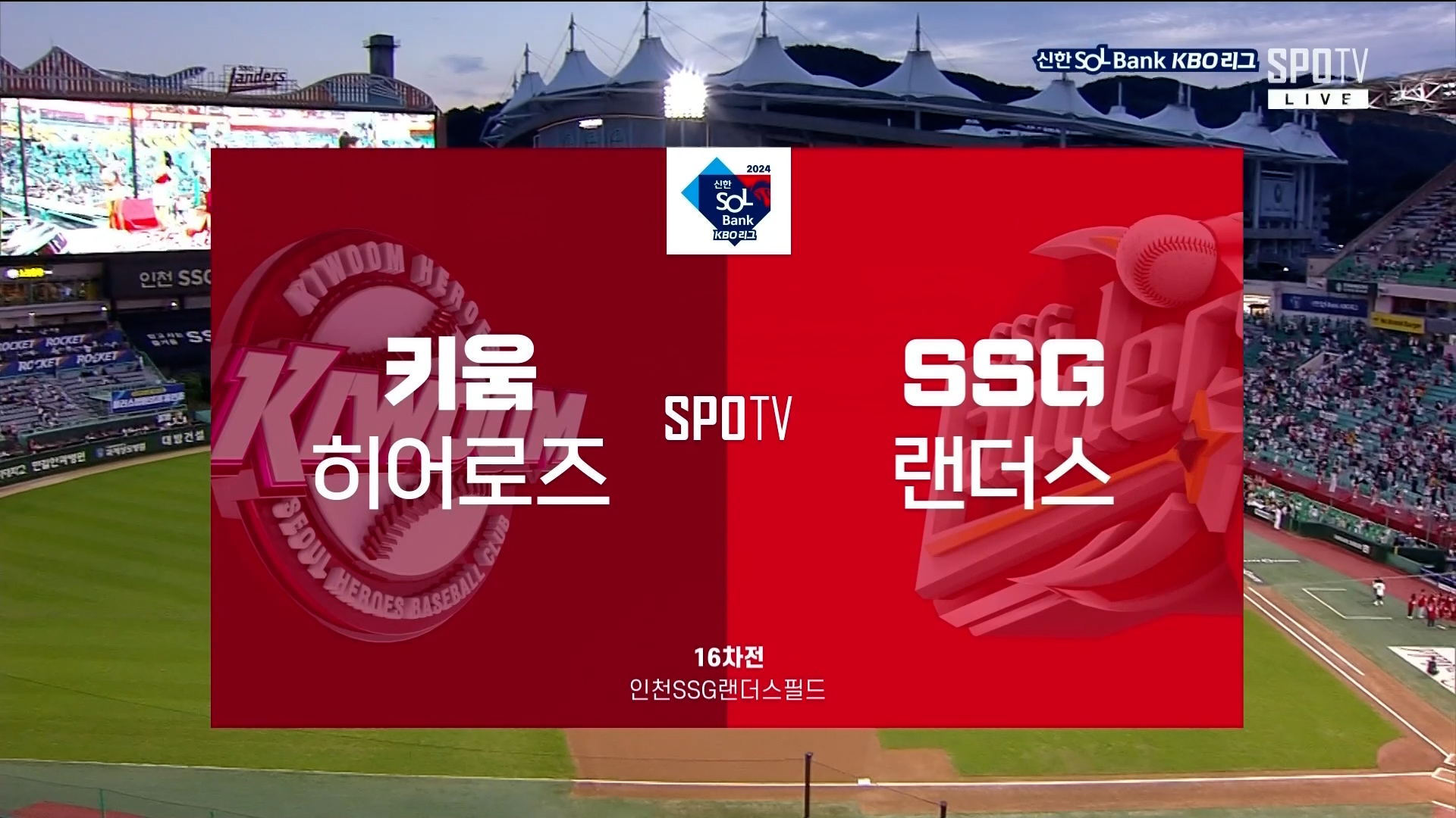 [키움 vs SSG] 2024/9/30 다시보기 | TVING