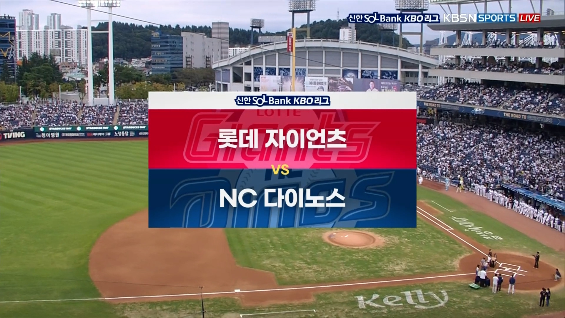 [롯데 vs NC] 2024/10/1 다시보기 | TVING