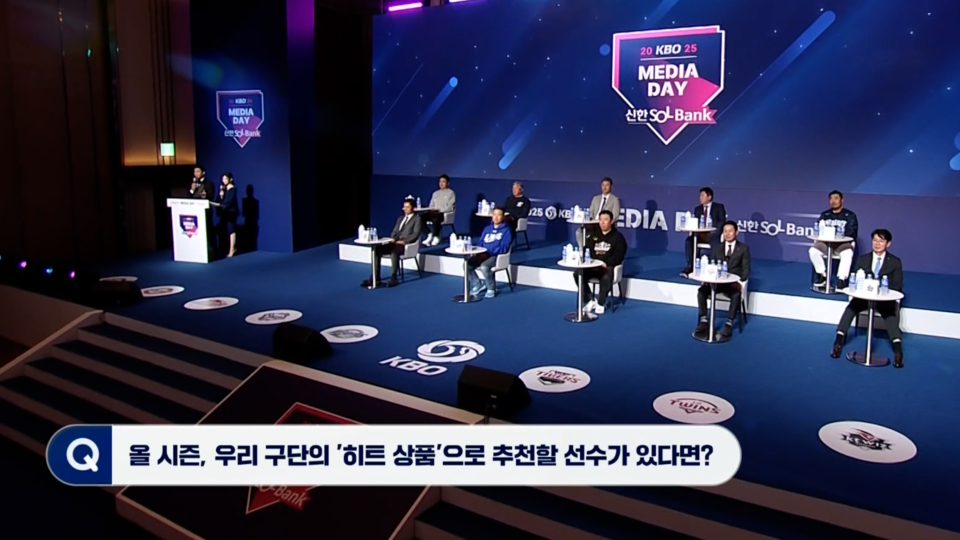 [2025 KBO 리그 미디어데이] 올 시즌, 우리 구단의 ‘히트 상품’ 선수는? | TVING