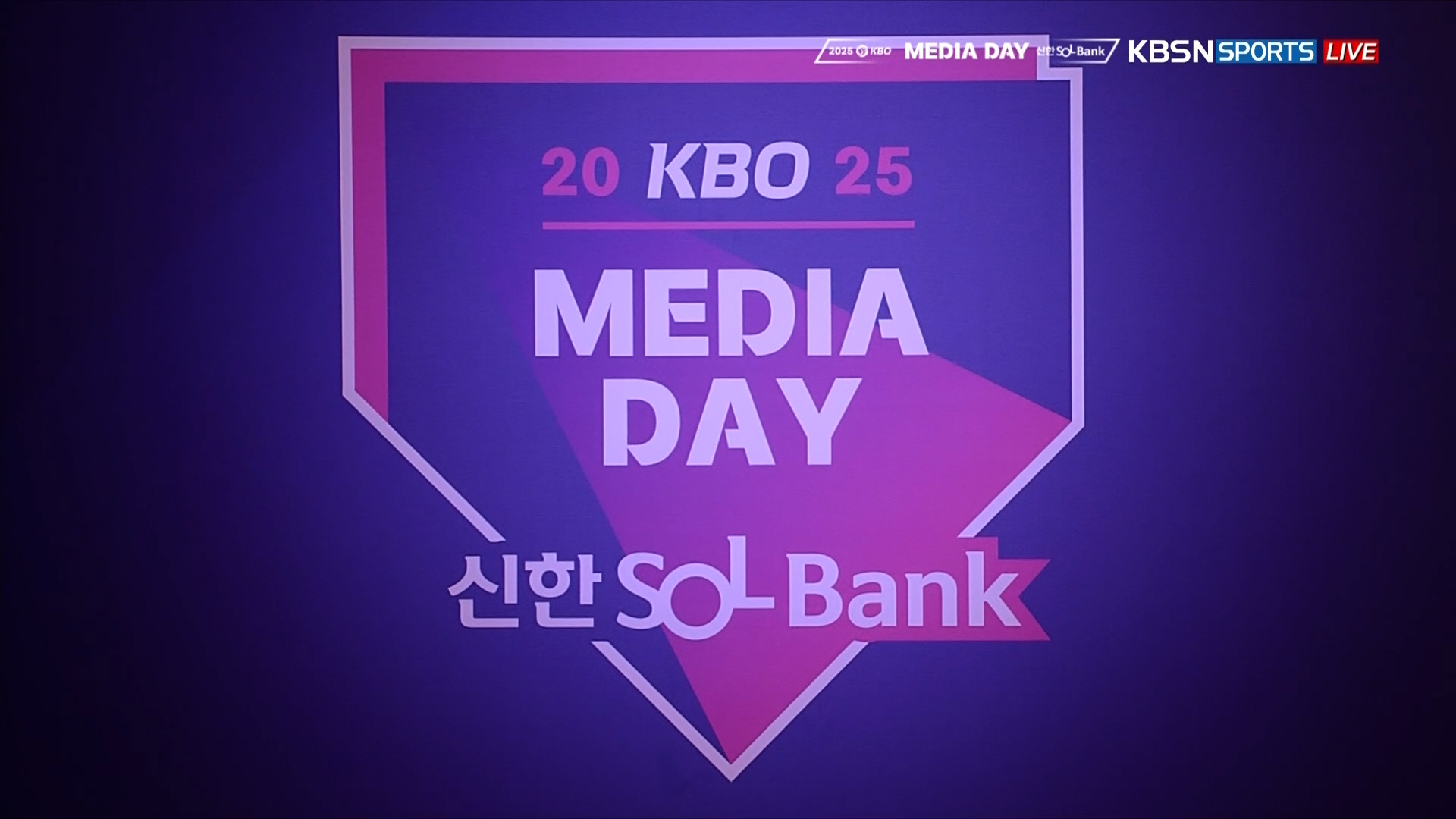 2025 KBO 리그 미디어데이 다시보기 | TVING