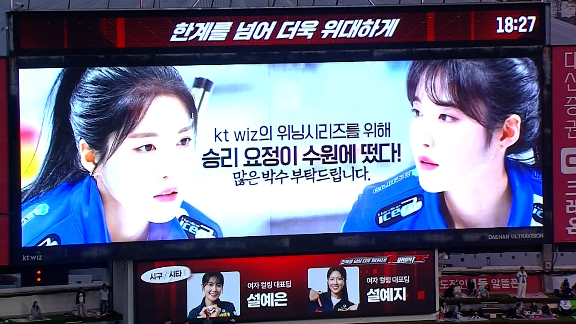 [KT] 2025/3/26 시구 & 시타 - 여자 컬링 대표팀 설예지 & 설예은 | TVING