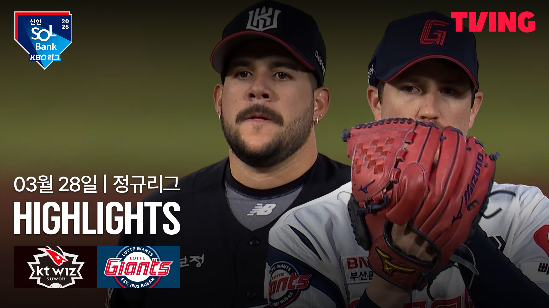[KT vs 롯데] 2025/3/28 하이라이트 | TVING