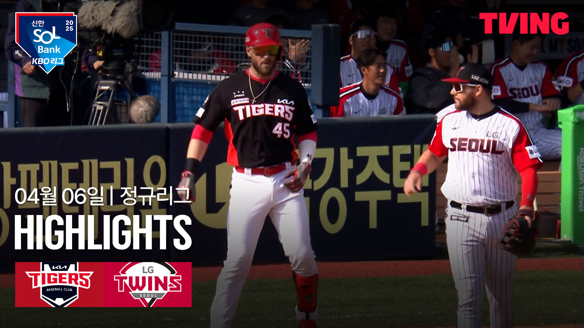 [KIA vs LG] 2025/4/6 하이라이트 | TVING